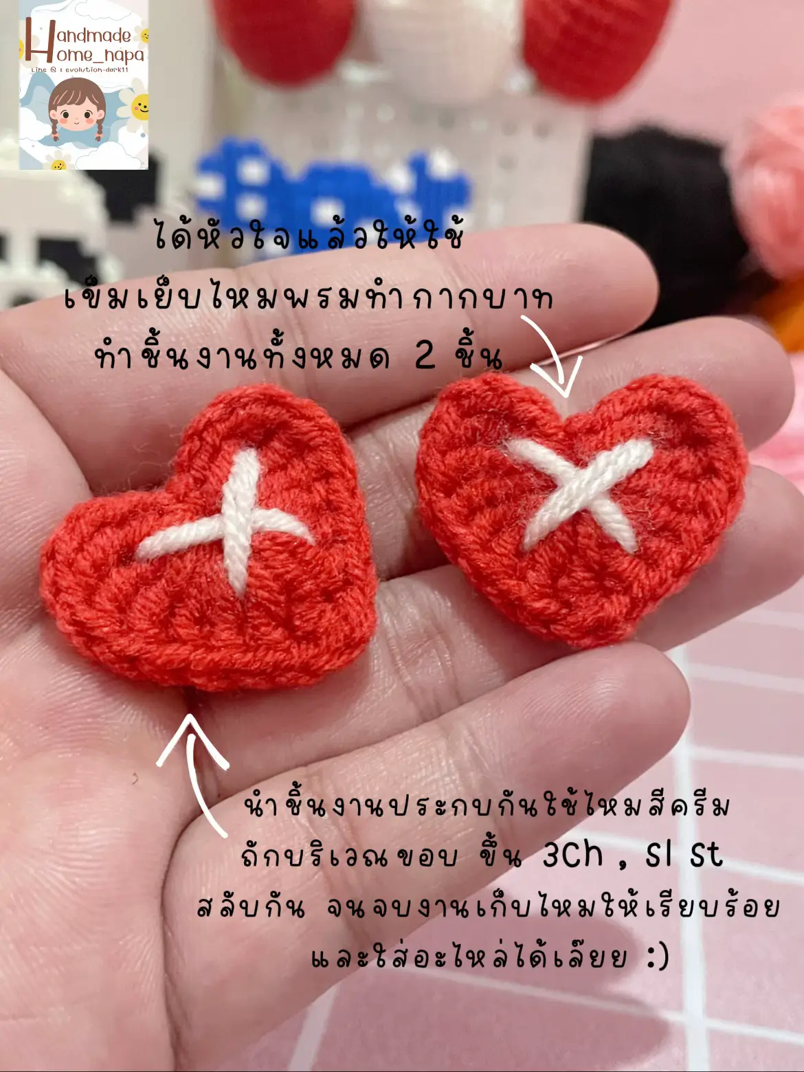 ถักโคเชีูปหัวใจ การค้นหาใน Lemon8