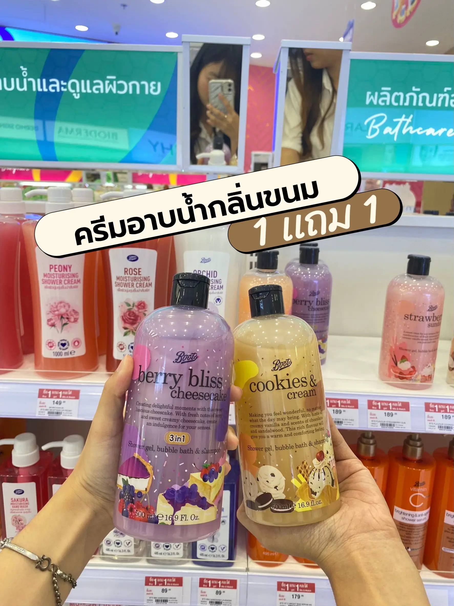 ครีมอาบน้ำที่ 1 เเถม 1 🛁 ⊹ | แกลเลอรีที่โพสต์โดย thisiseye | Lemon8