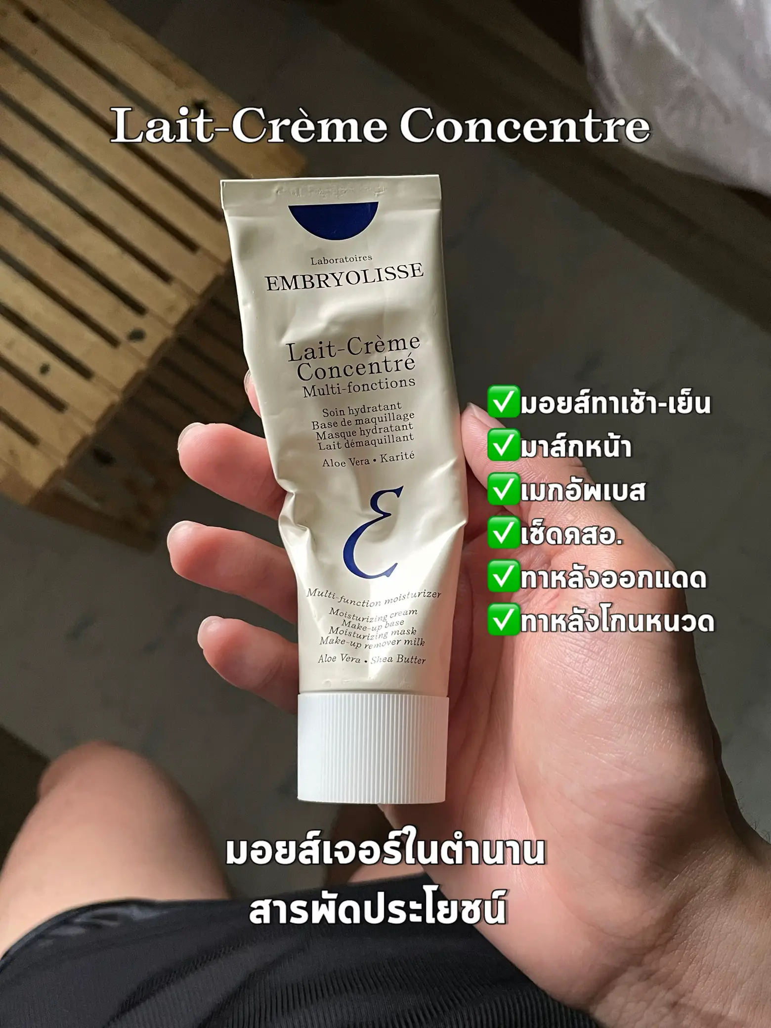 มัดรวมมอยส์จาก Embryolisse 4 ตัวเด่น ใช้ดี💖🌸😍 | แกลเลอรีที่โพสต์โดย putsapong | Lemon8