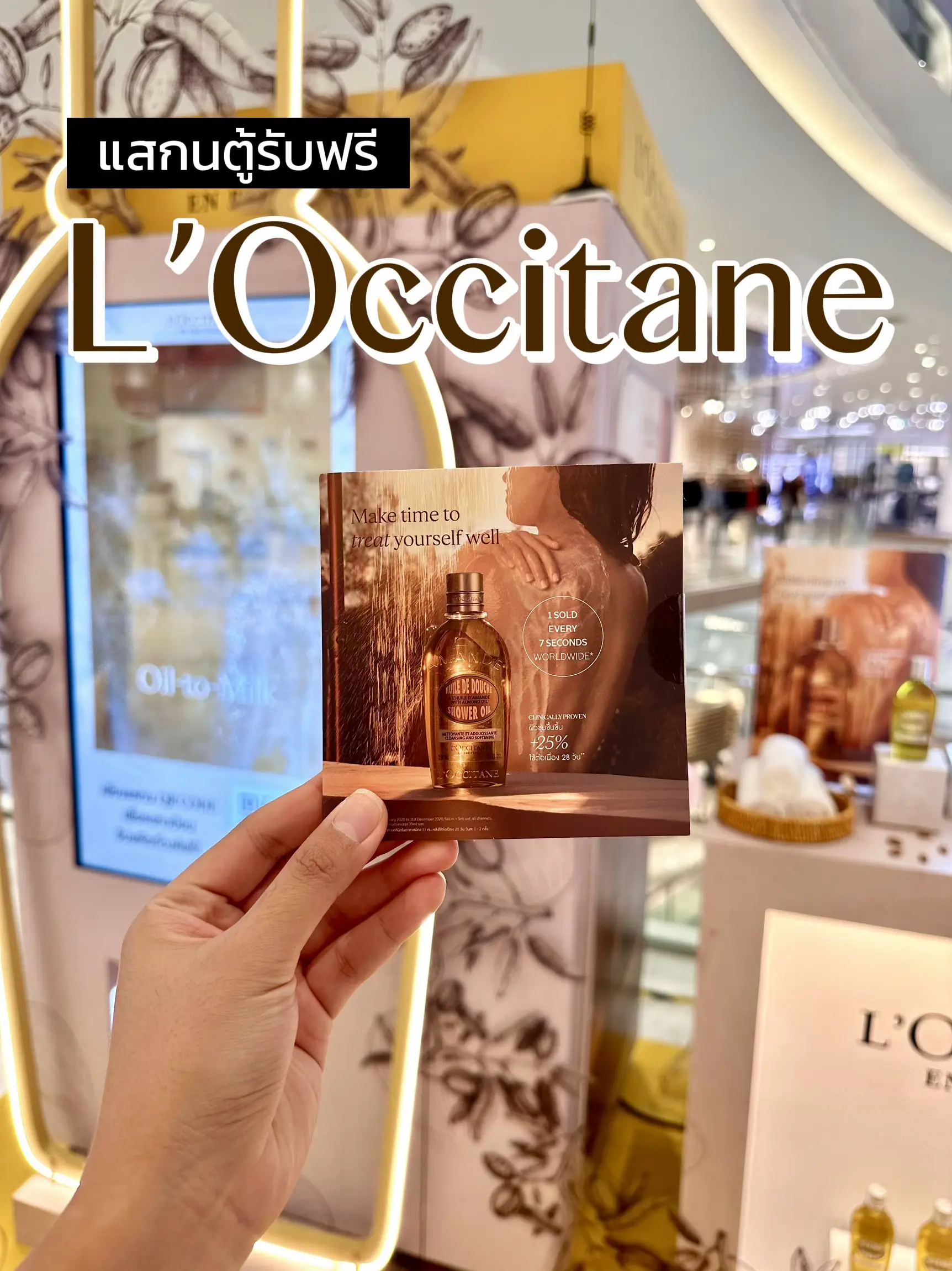 ของฟรี‼️ L’Occitane ตัวดัง!! 😱💢 | แกลเลอรีที่โพสต์โดย Mntp | Lemon8