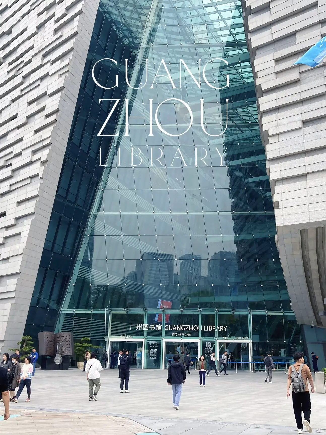Guangzhou library ห้องสมุดสุดอลังการ | แกลเลอรีที่โพสต์โดย ปอ เจอ นี่ ...