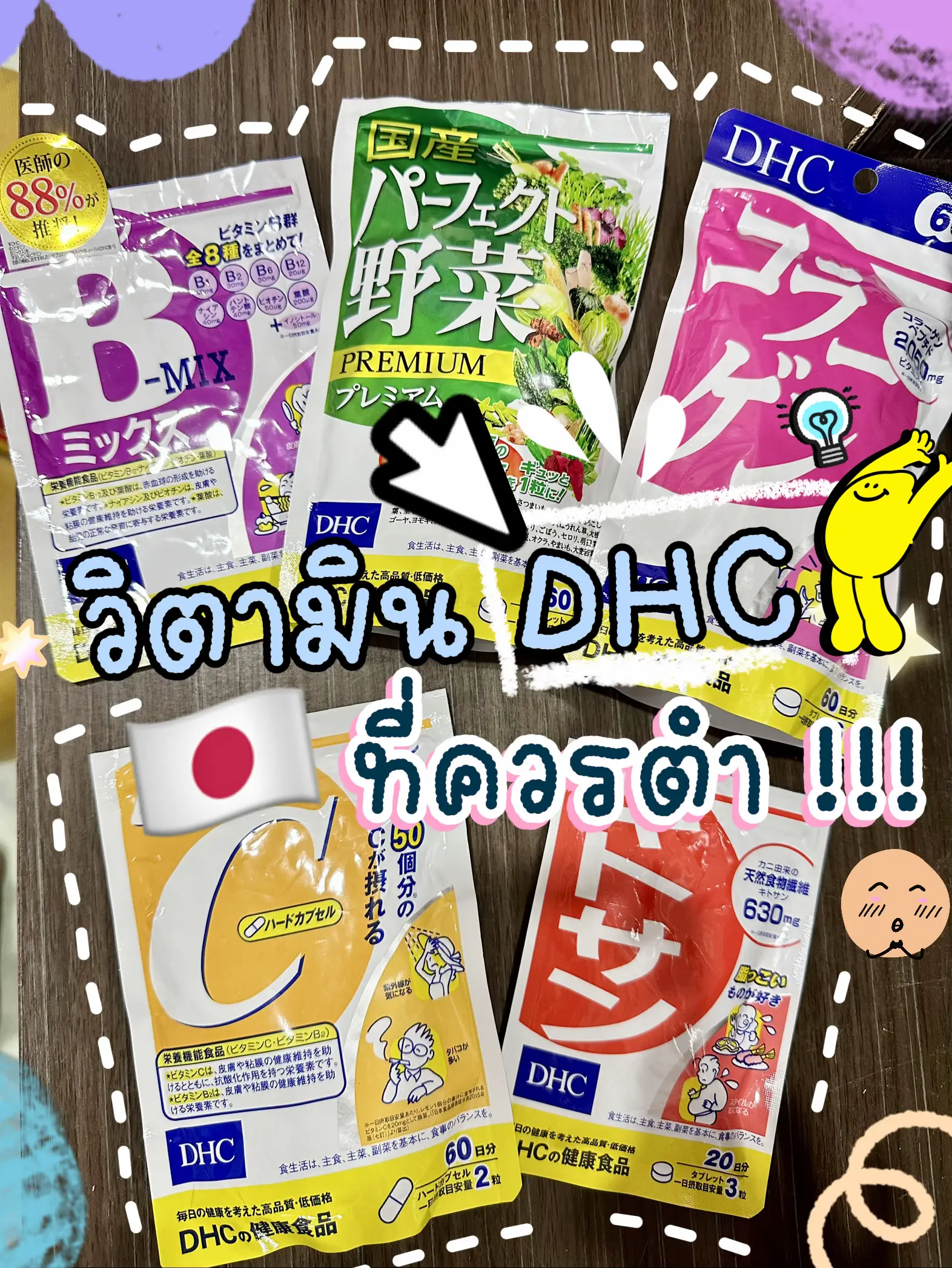 วิตามินญี่ปุ่น DHC ที่คู่ควรแก่การมี มาดูแลร่างกายกันเถอะ!!!🇯🇵 | แกลเลอรีที่โพสต์โดย Creamld_ʕ ...