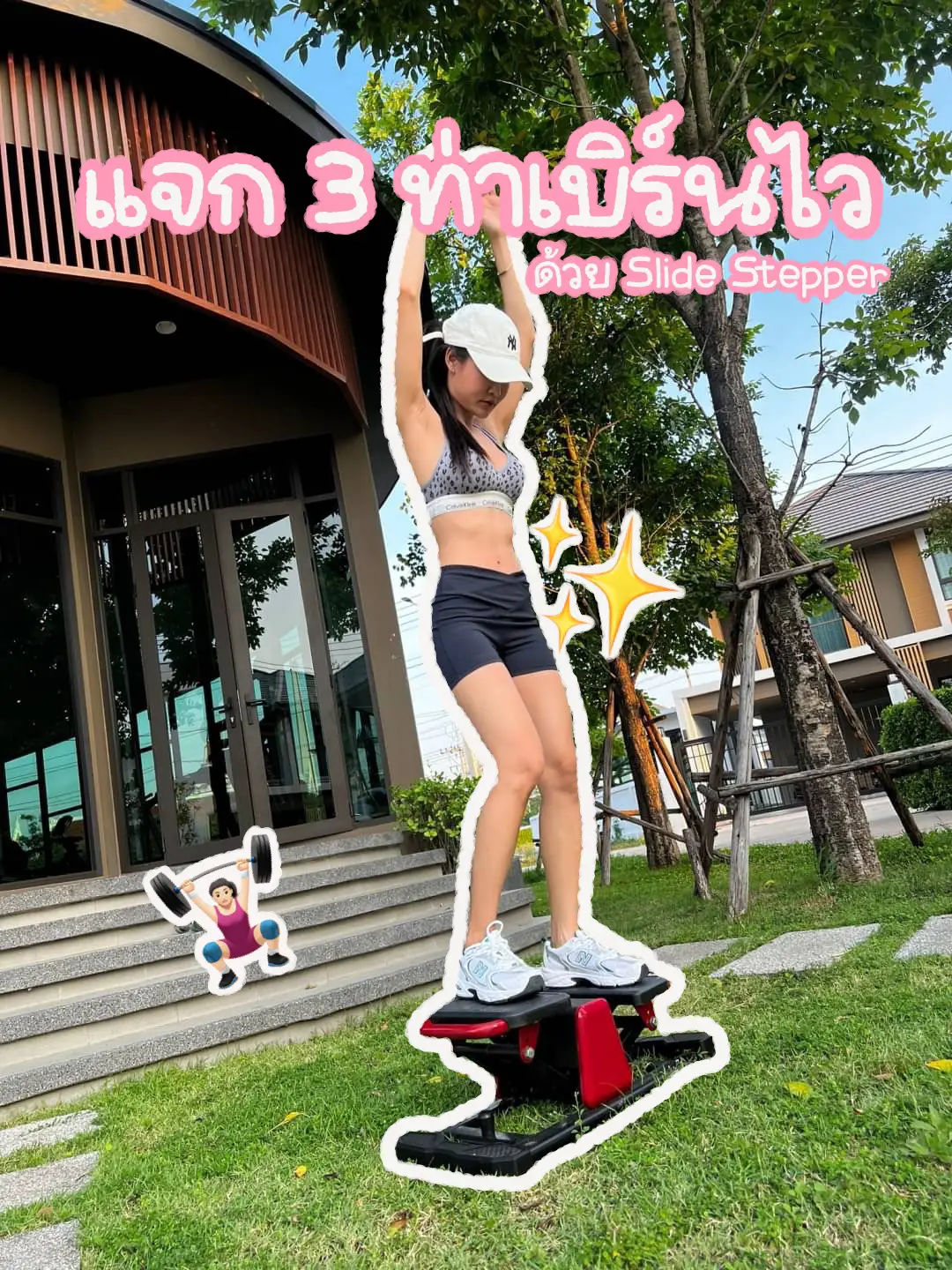 ทริคเล่นเครื่องSlide Stepperให้เบิร์นไวหุ่นปัง🔥 | แกลเลอรีที่โพสต์โดย ...