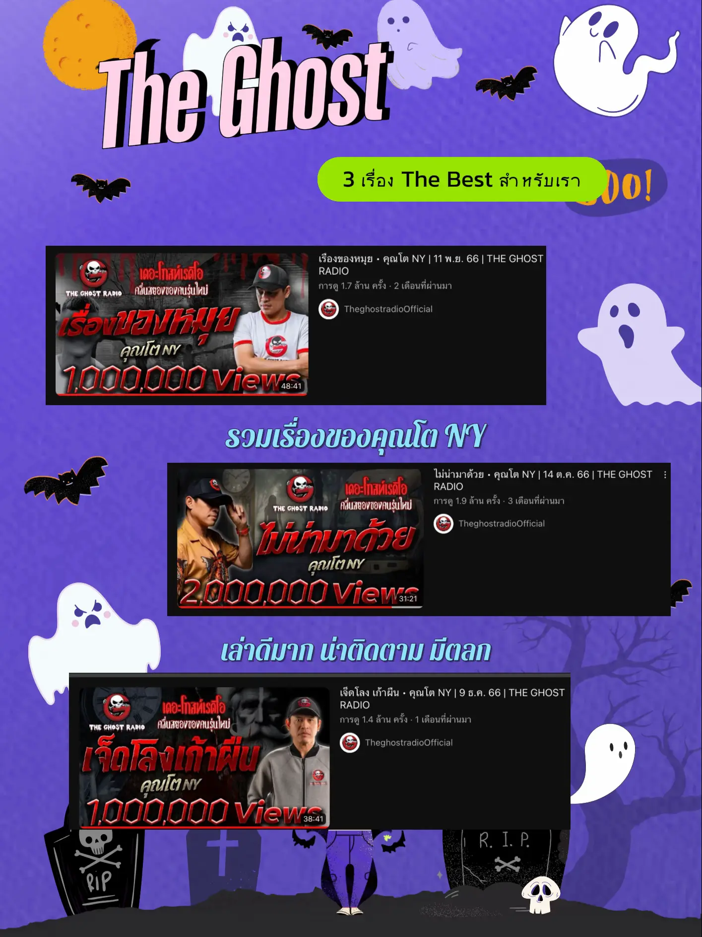 The Ghost Redio เรื่องผีน่าฟัง | แกลเลอรีที่โพสต์โดย ปุ้ยรีวิ๊ว | Lemon8