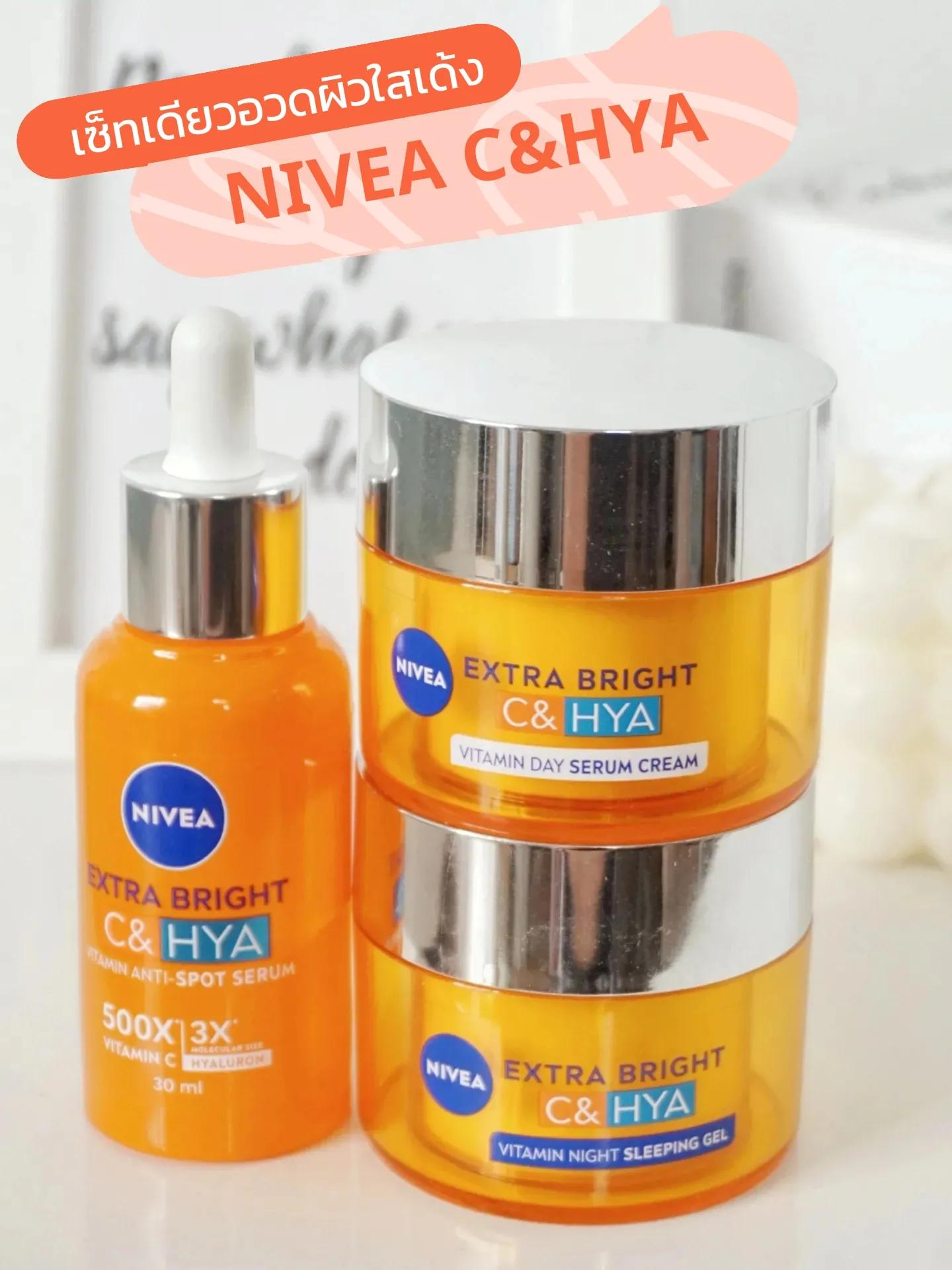 เซ็ทเดียวอวดผิวใสเด้ง กับ NIVEA C&HYA 🧡🍊 | แกลเลอรีที่โพสต์โดย เนยตุ่นรีวิว | Lemon8