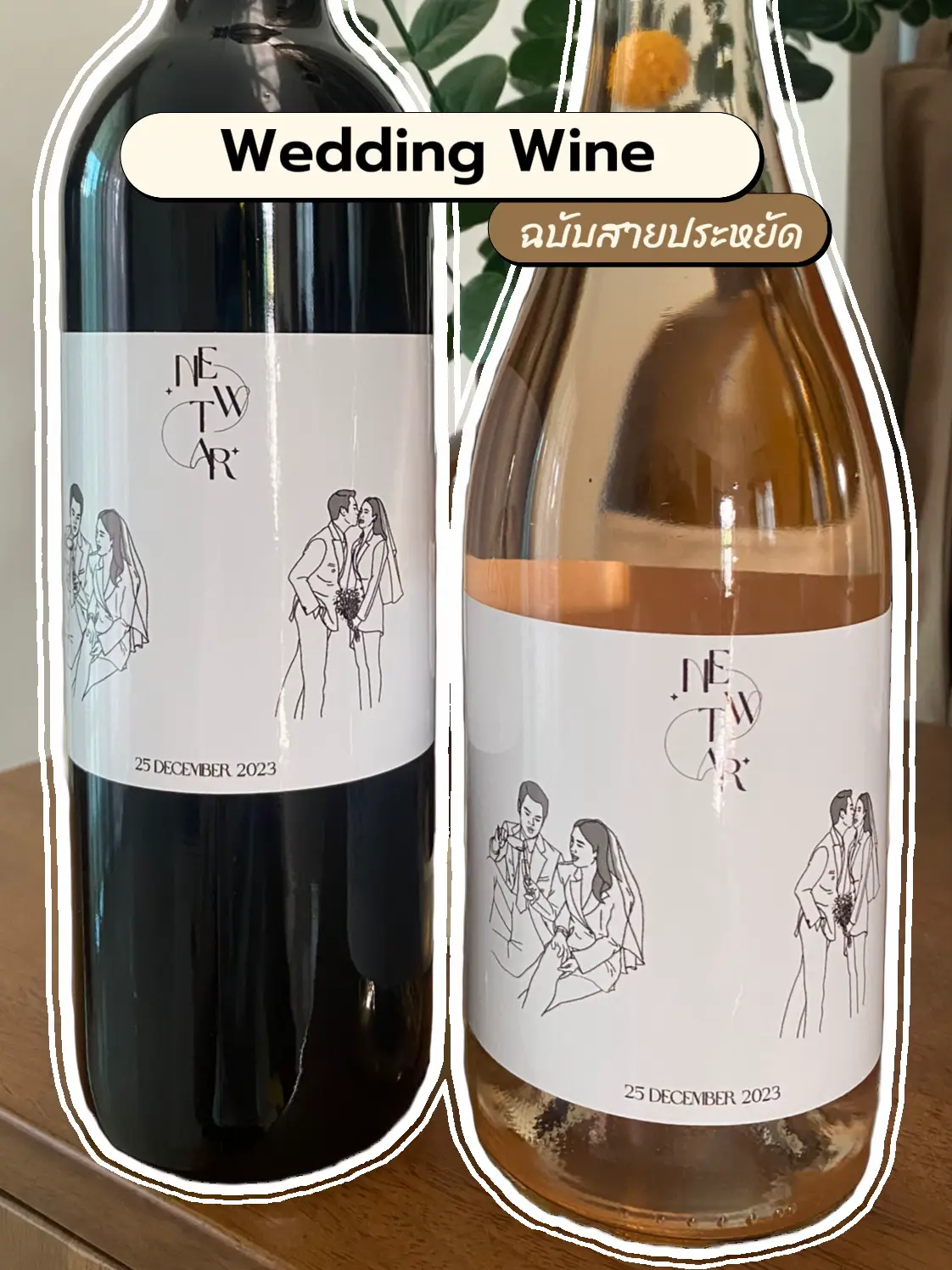 Wedding Wine 🍷🥂 | แกลเลอรีที่โพสต์โดย NEW :) | Lemon8