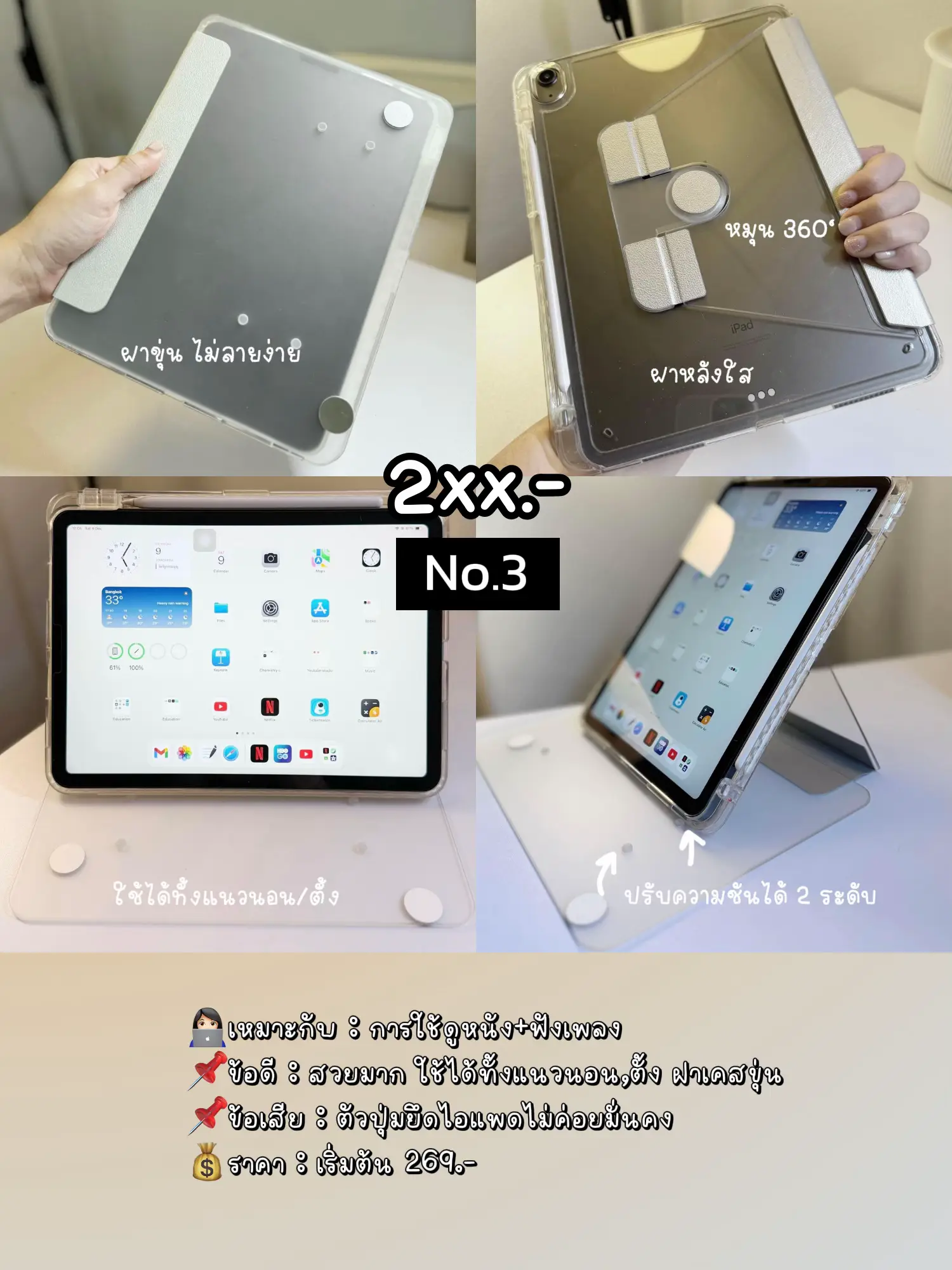 รีวิวเคส ipad ทั้งหมดที่มี! | แกลเลอรีที่โพสต์โดย ปูเป้ | Lemon8