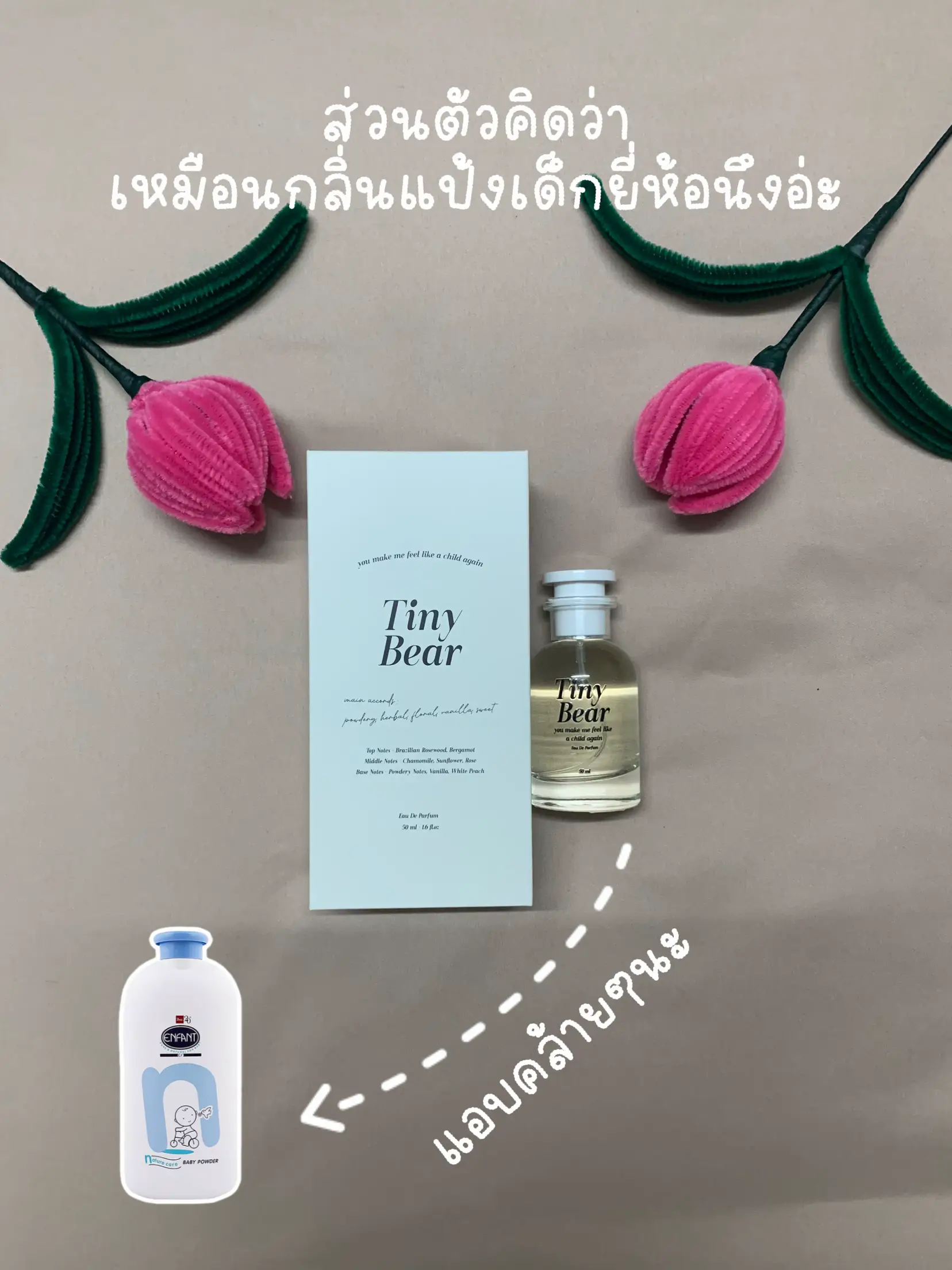 มันใช่กลิ่นเด็กจริงๆหรอ? | แกลเลอรีที่โพสต์โดย Gim_RS | Lemon8