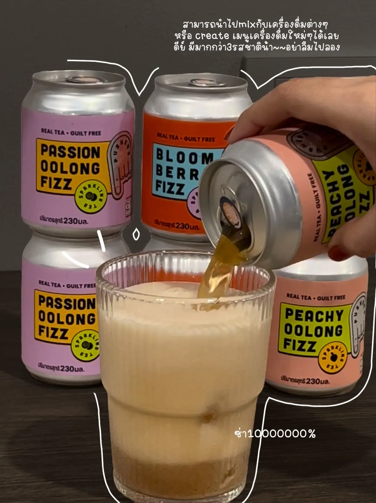 DRINK PUSHERS / Sparkling Tea ชาอู่หลง ซ่า สดชื่น🥶🫶🏻 | แกลเลอรีที่โพสต์ ...