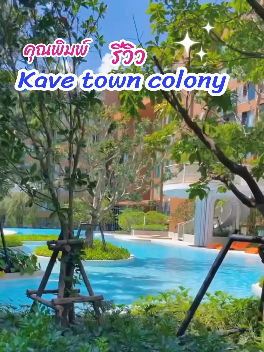 รีวิว Kave Colony | วิดีโอที่เผยแพร่โดย คุณพิมพ์รีวิว | Lemon8