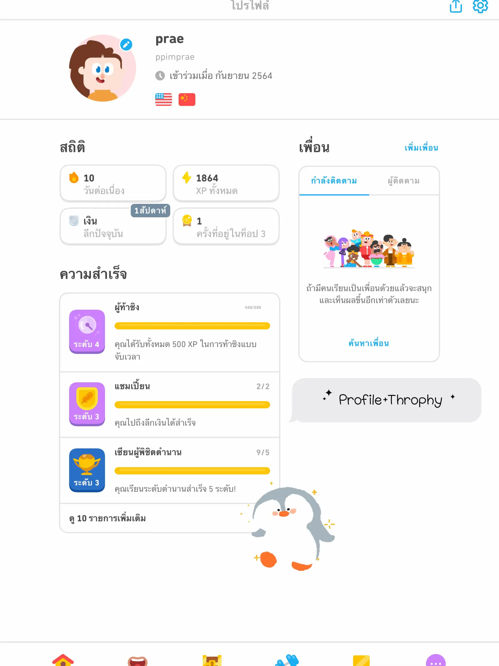 Duolingo แอพฝึกภาษา | แกลเลอรีที่โพสต์โดย Santa_p | Lemon8