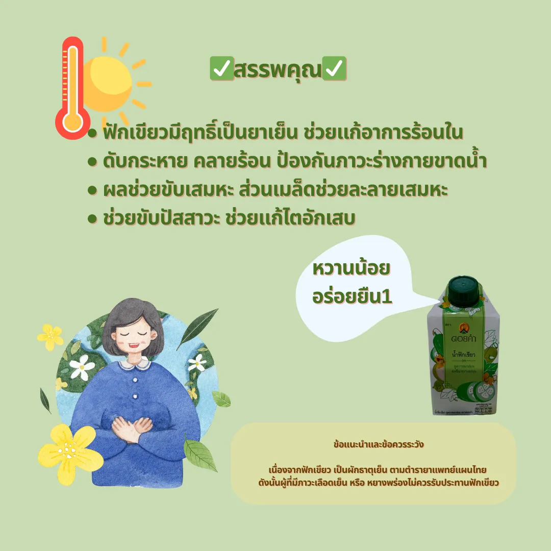 ประโยชน์ของน้ำฟักเขียว | แกลเลอรีที่โพสต์โดย Pear Chaya | Lemon8
