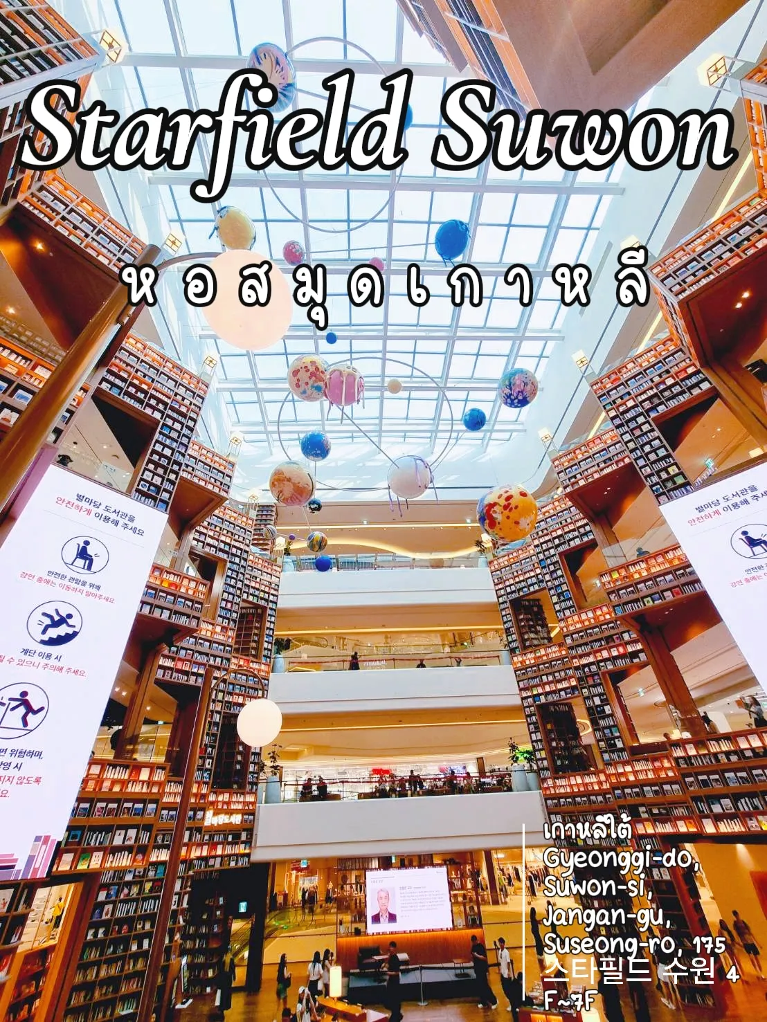 Starfield Suwon | แกลเลอรีที่โพสต์โดย Nuey Acai | Lemon8