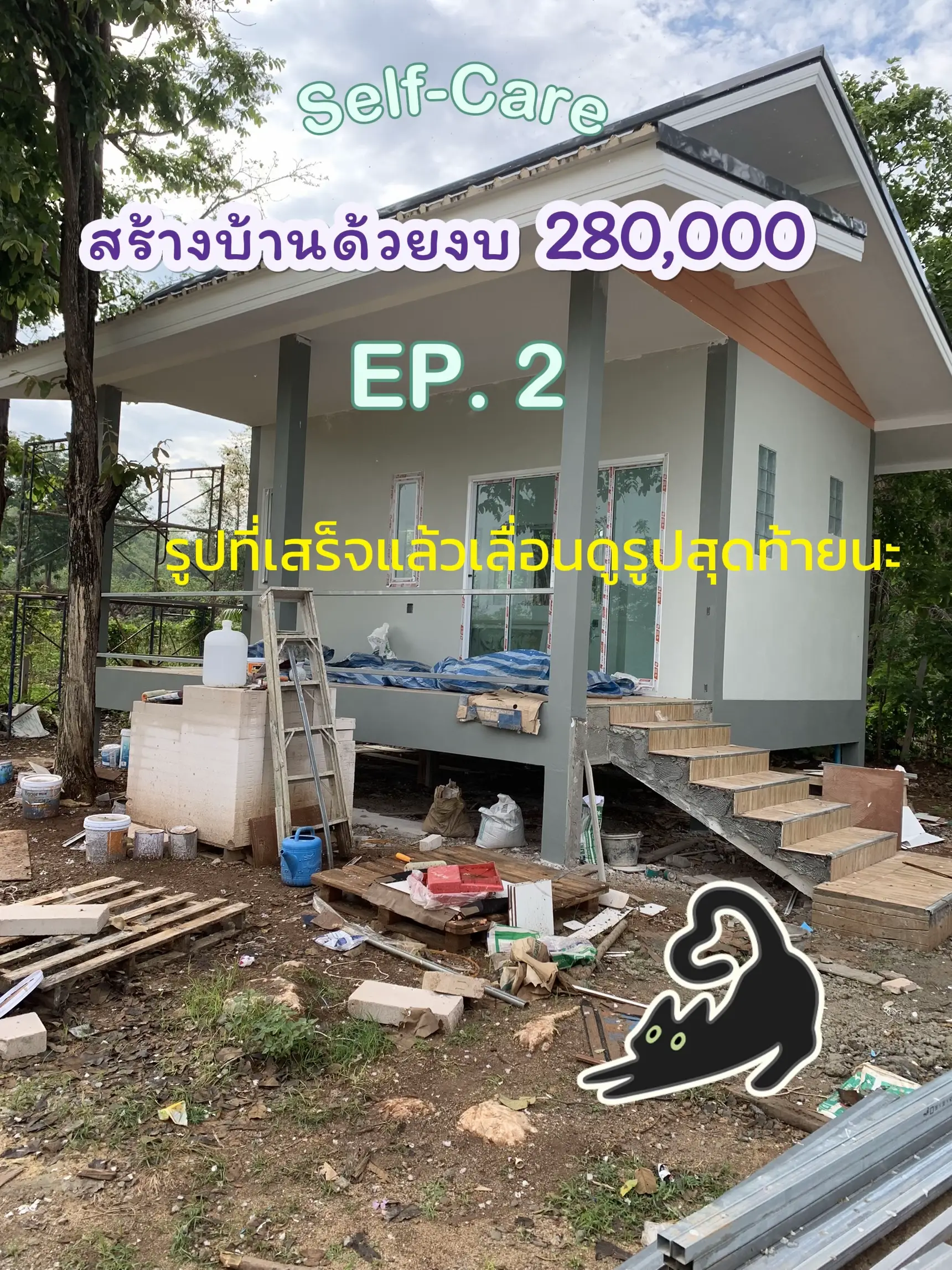 สร้างบ้านด้วยงบ 280,000 ep.2 🍋 | แกลเลอรีที่โพสต์โดย Cherry98♾チェリー🍒 ...