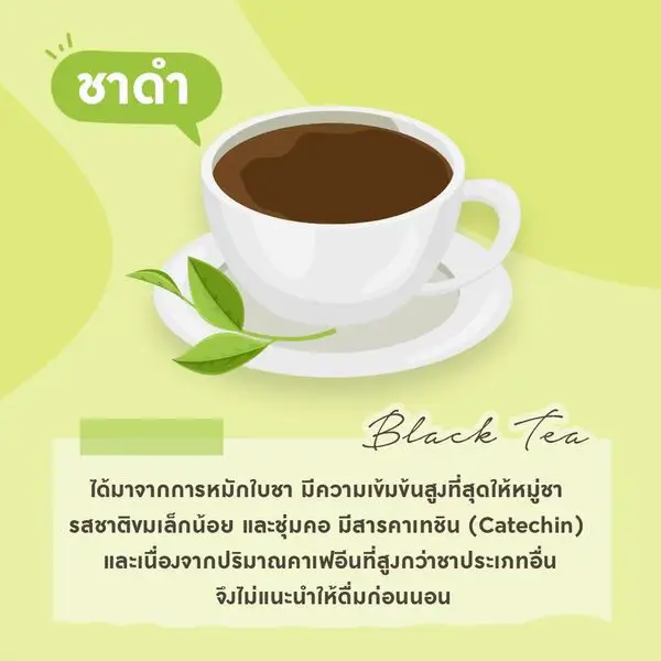 ‘จิบชา ทางเลือกใหม่ของคนรักสุขภาพ🍵 แกลเลอรีที่โพสต์โดย Sale Here