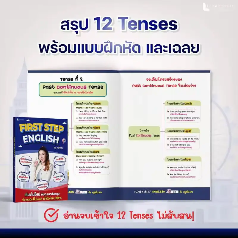 หนังสือ First Step English by ครูพี่แอน หนังสือปรับพื้นฐาน ทำ | แกลเลอ ...