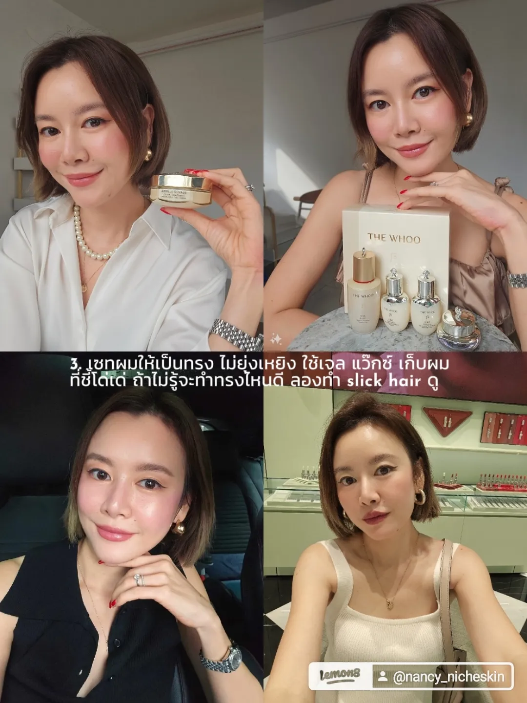 10 วิธีปรับลุคให้ดู Glam สวยแพงทั้งภายนอกและภายใน | แกลเลอรีที่โพสต์โดย nancy_nicheskin | Lemon8