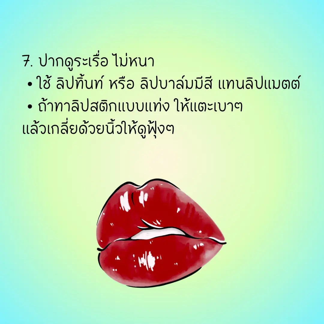 แต่งหน้ายังไง ให้ดูไม่หยา 🥰 | แกลเลอรีที่โพสต์โดย Ceo.Fon | Lemon8