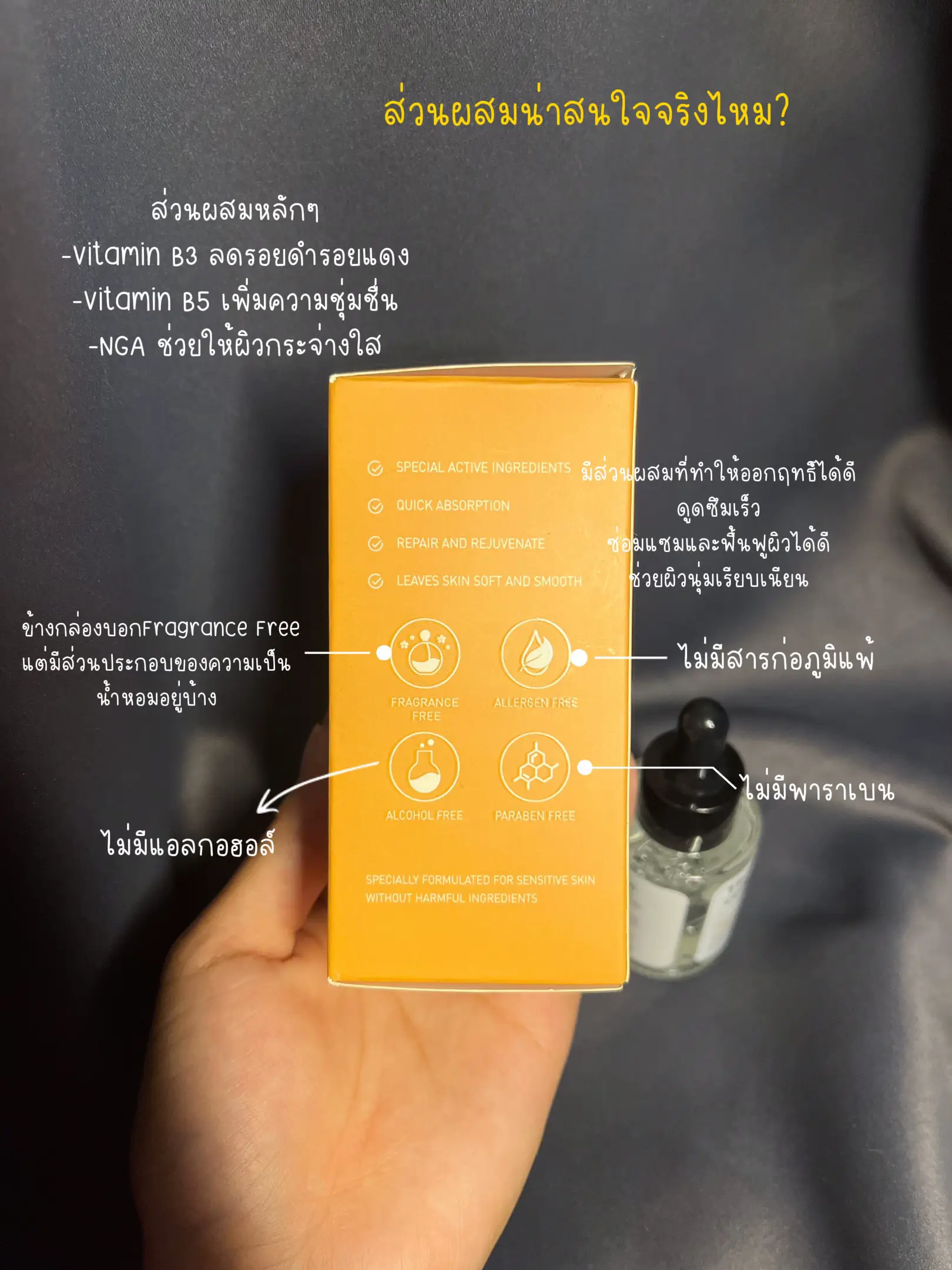 รีวิวThe skin collection.ตัวดัง ดีจริงหรือเฟค🤔 | แกลเลอรีที่โพสต์โดย EIY YK | Lemon8
