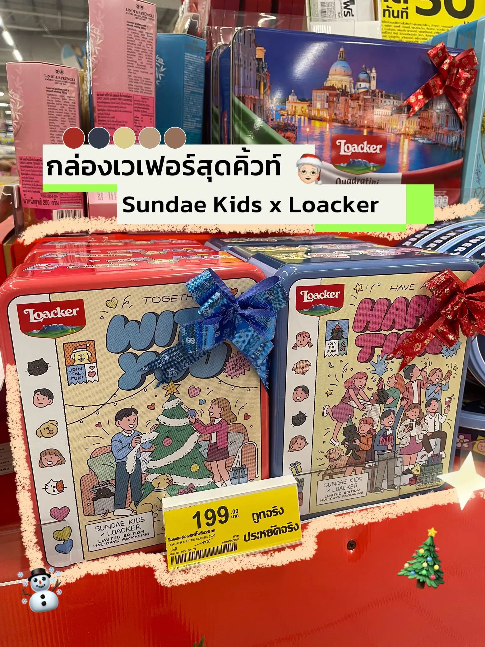 ﹆Sundae Kids X Loacker 🎄🧑🏻‍🎄🧣🛷 | แกลเลอรีที่โพสต์โดย tp🐆 | Lemon8