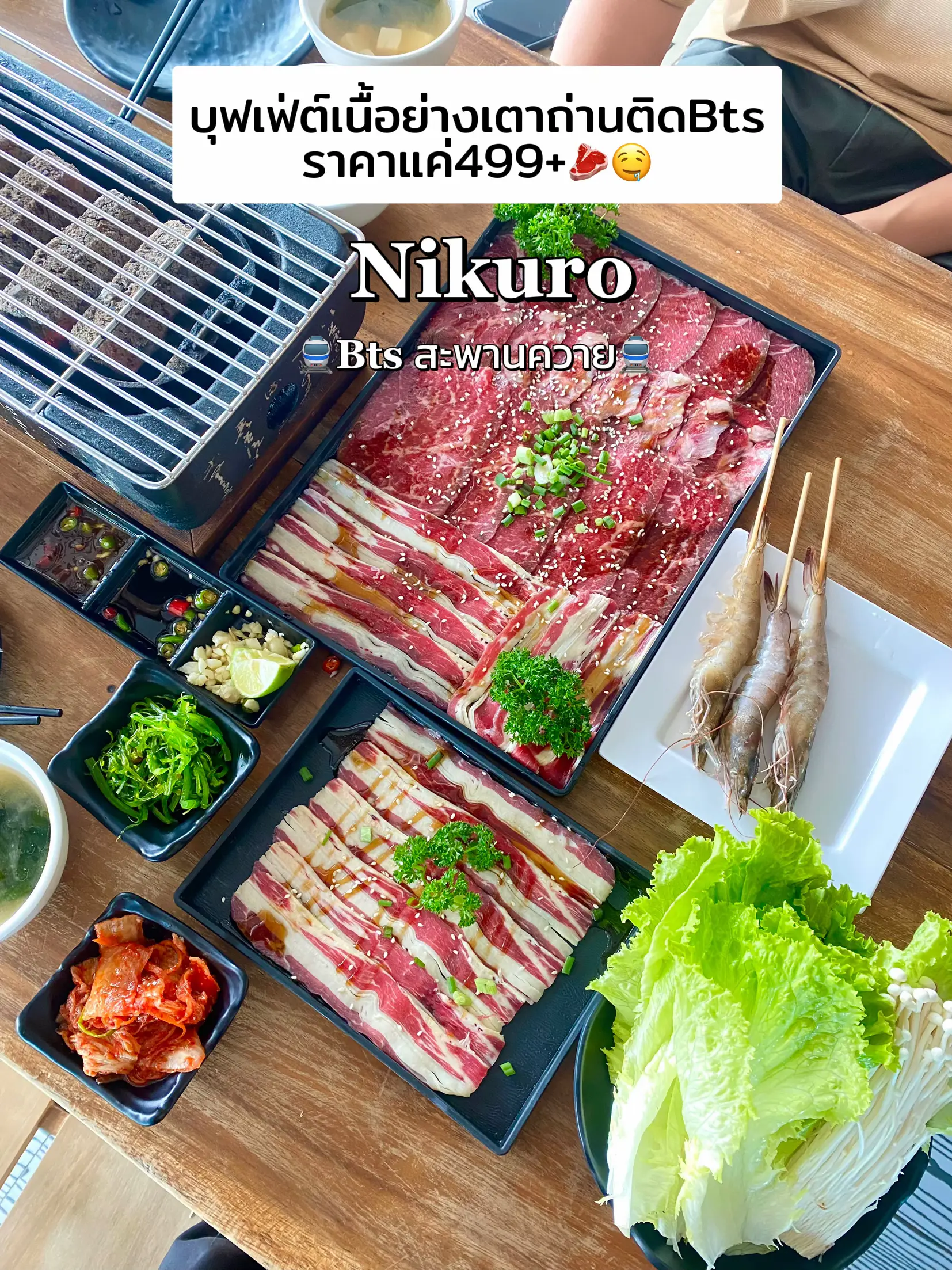 Nikuro บุฟเฟ่ต์เนื้อย่างเตาถ่านติด BTS แค่499+😍 | แกลเลอรีที่โพสต์โดย ...