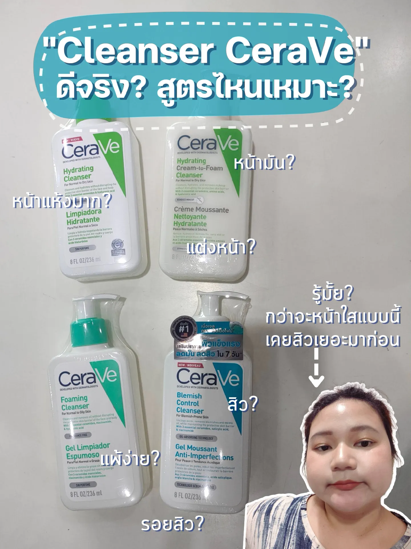CeraVe ล้างหน้า ดีมั้ย? สูตรไหนเหมาะ | แกลเลอรีที่โพสต์โดย พี่หลิวหลิว | Lemon8