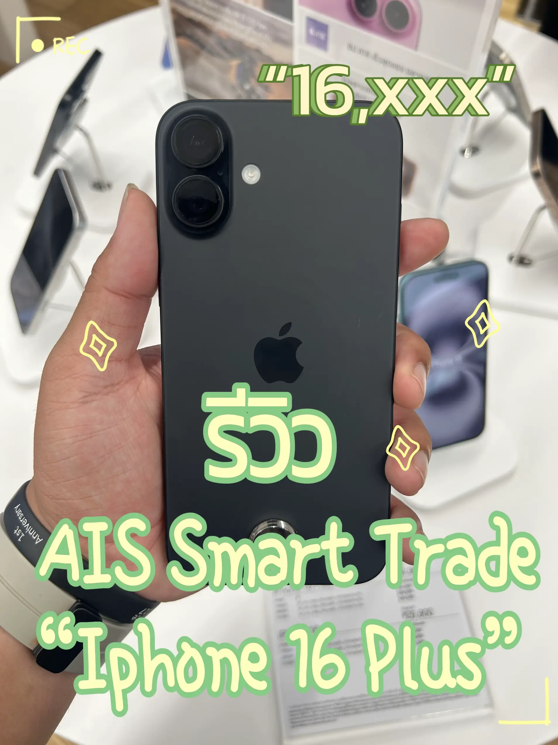 รีวิว AIS Smart Trade“Iphone 16 Plus” | แกลเลอรีที่โพสต์โดย PPP | Lemon8