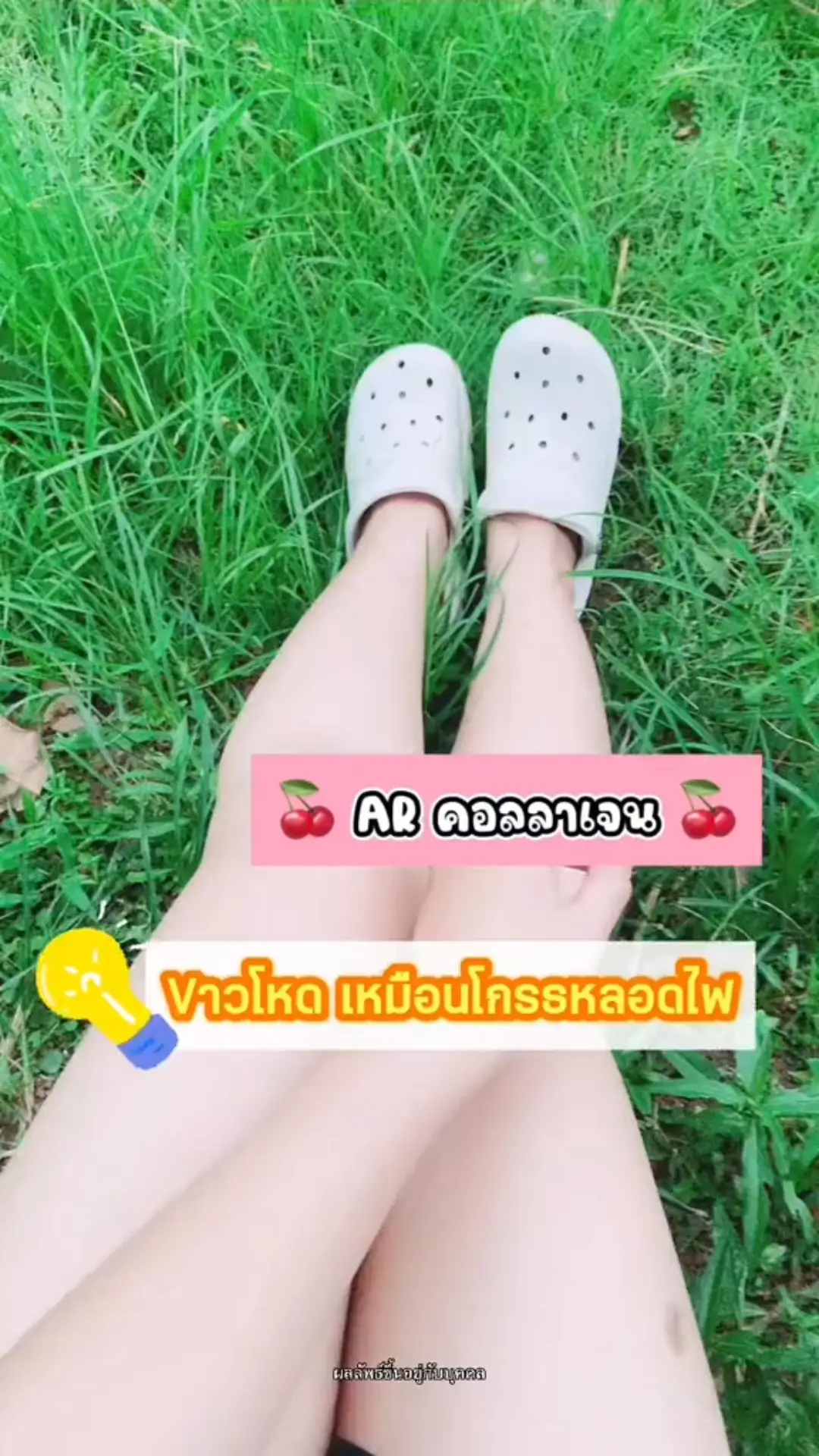 ขาวโหด เหมือนโกรธหลอดไฟ💡 | วิดีโอที่เผยแพร่โดย AR | Lemon8