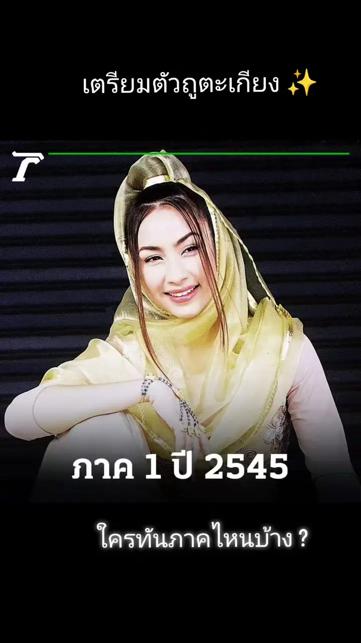 เตรียมตัวถูตะเกียง 27กย.66นี้ | วิดีโอที่เผยแพร่โดย AnnA.SP | Lemon8