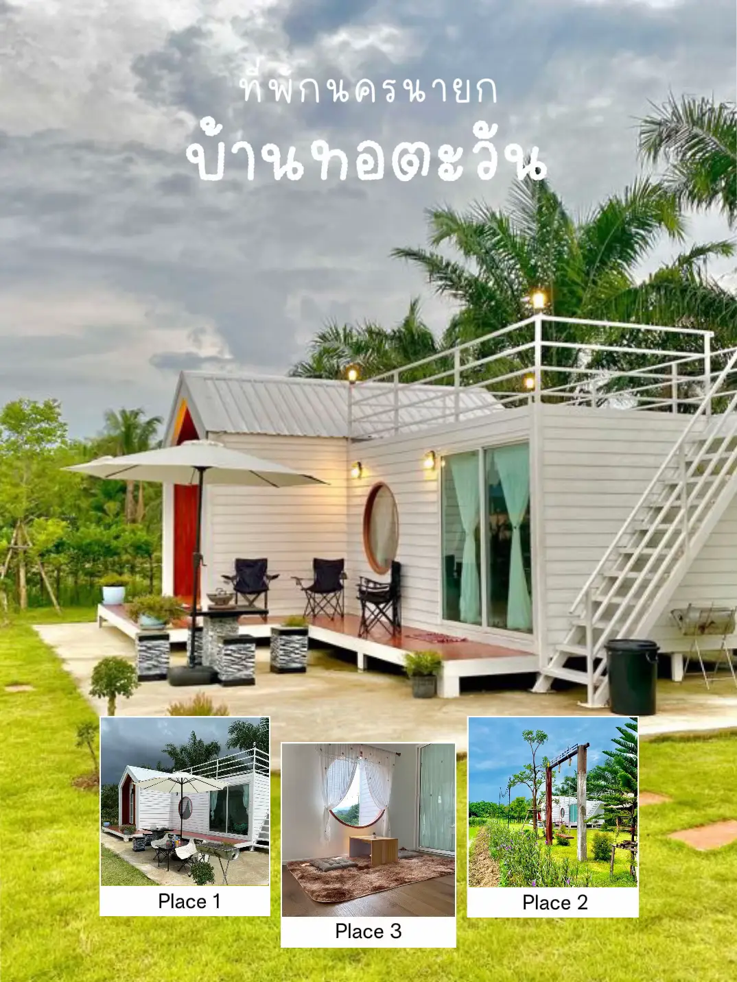 📍Pool villa นครนายก : Valcony villa | แกลเลอรีที่โพสต์โดย MM.TRIP :) | Lemon8