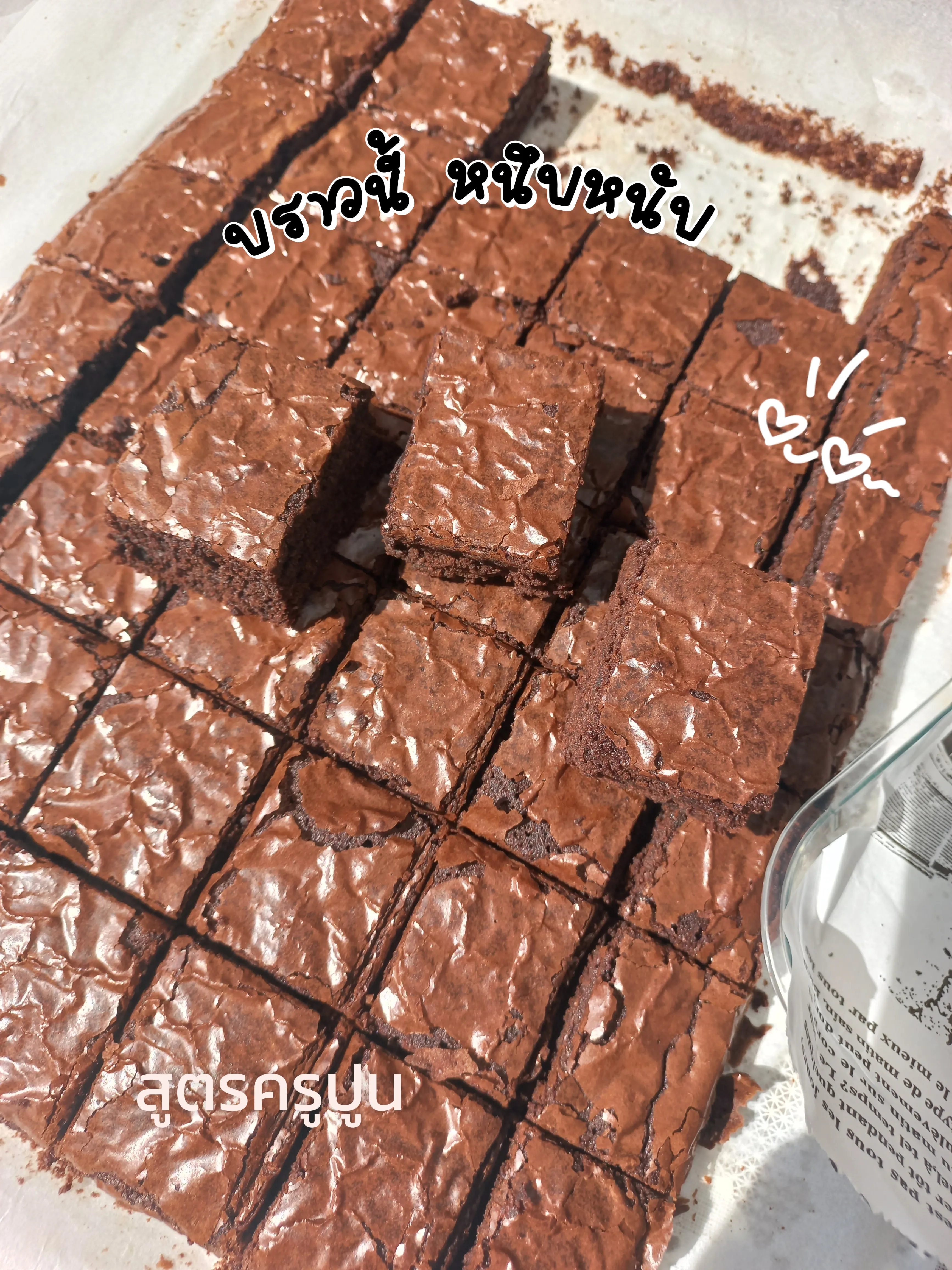 บราวนี้ หนึบหนับ สูตรเดียวในใจ | แกลเลอรีที่โพสต์โดย Mama_coco | Lemon8
