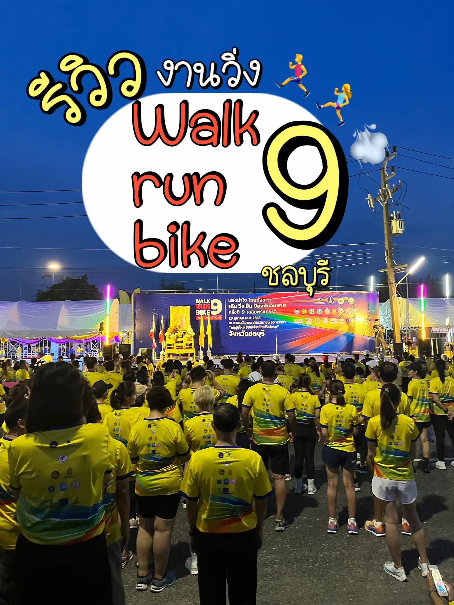 รีวิว ลงงานวิ่ง 10 km : walk run bike 9 🏃‍♀️🏃‍♂️💨 | C-GAME🍋が投稿したフォトブック | Lemon8