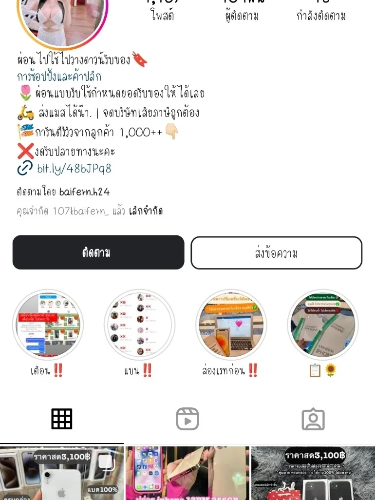 สดๆร้อนๆ รีวิวมิจฉาชีพ กู้เงินผ่านไอจี | แกลเลอรีที่โพสต์โดย Patchariya | Lemon8