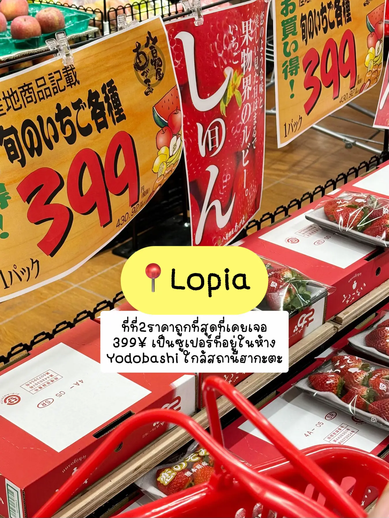 Fuk Ep 3 แจกพิกัดสตรอเบอร์รี่ญี่ปุ่นราคา 99฿ หวานฉ่ำ ถูกมาก แกลเลอรี