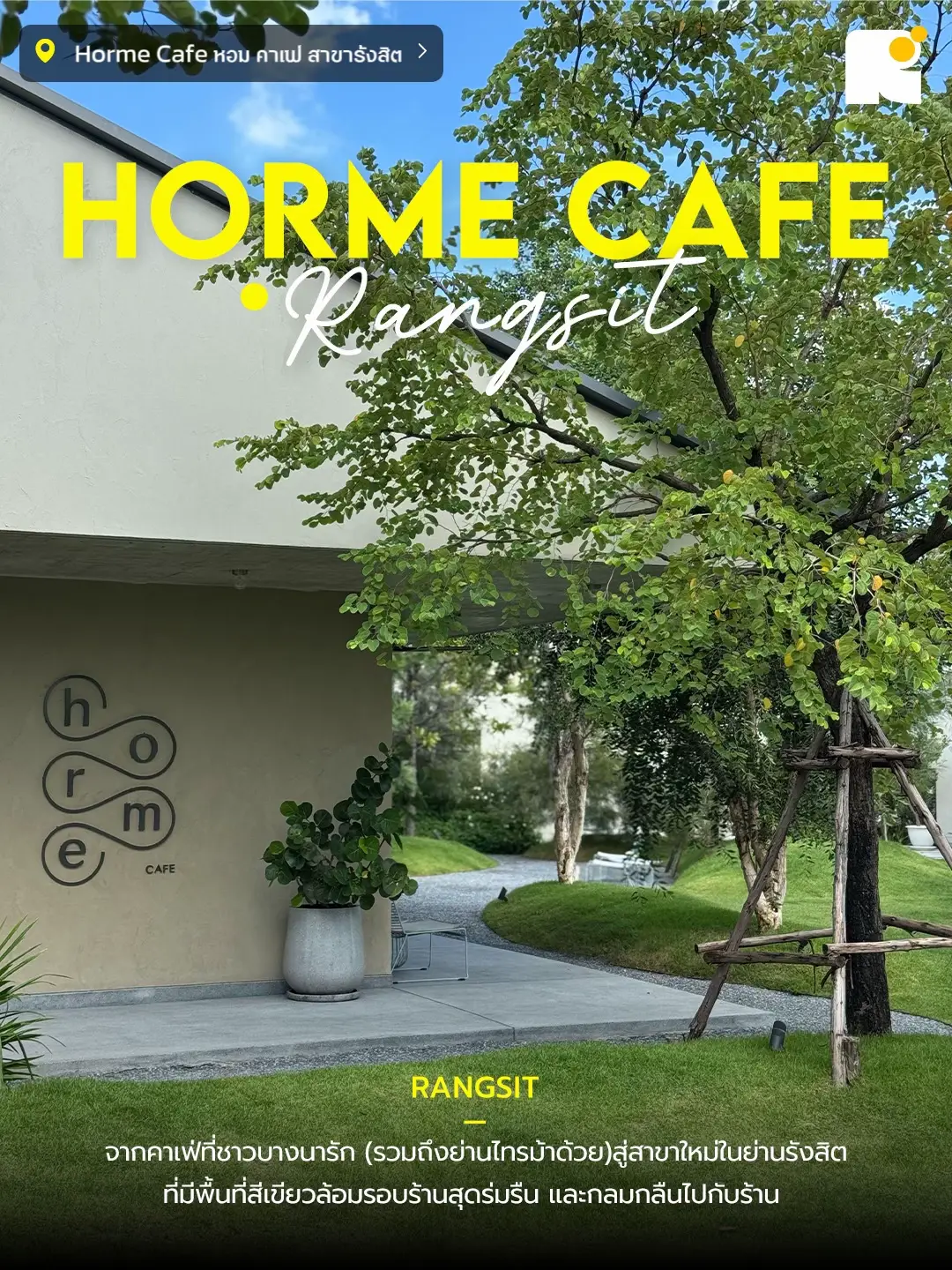 Horme Cafe สาขารังสิต ที่ร่มรื่นชวนให้นั่งหย่อนใจทั้งวัน | แกลเลอรีที่ ...