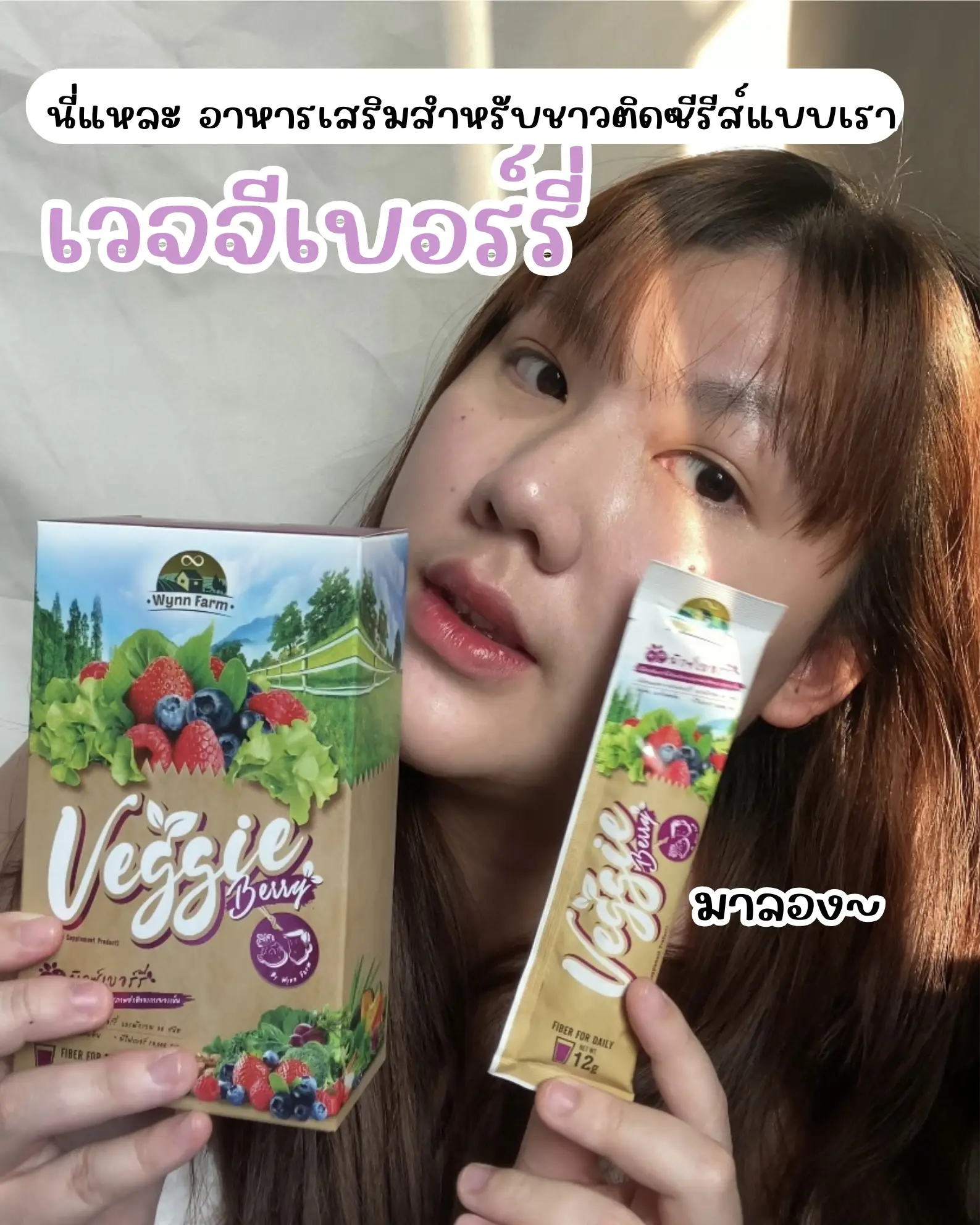 มนุษย์ติดซีรีส์ ชาวหน้าคอม มาบำรุงสายตากันกับ Veggie Berry 👁️ | แกลเลอ ...
