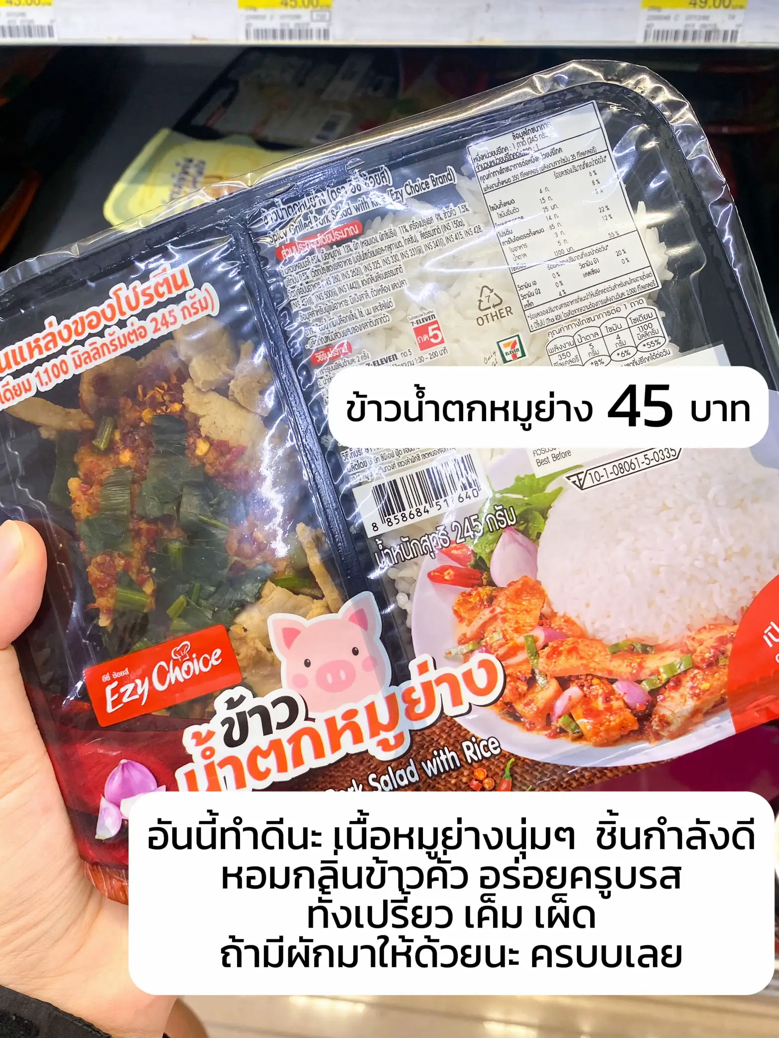 แชร์เมนูข้าวกล่องอร่อยๆใน 7-11(งบประหยัด) อิ่ม จบในมื้อเดียว | แกลเลอรีที่โพสต์โดย 26.94n ˚🌻 ...