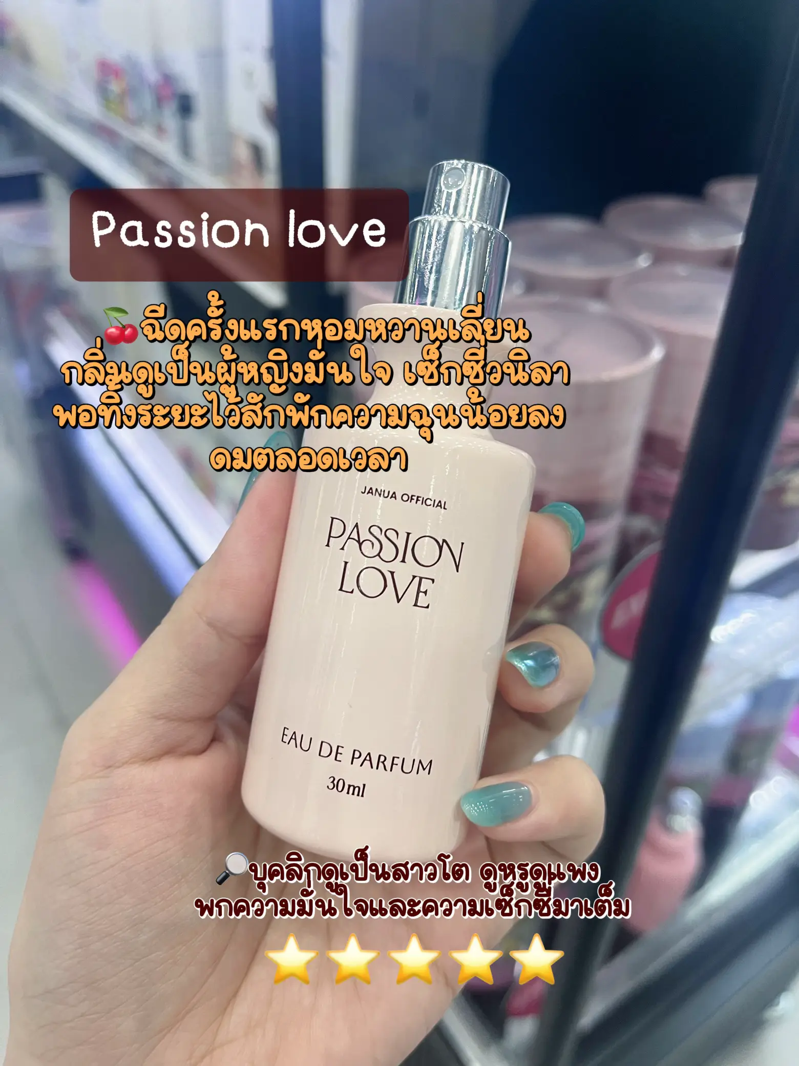 Janua Perfume 🍒 | แกลเลอรีที่โพสต์โดย ฌอเออเฌอ | Lemon8