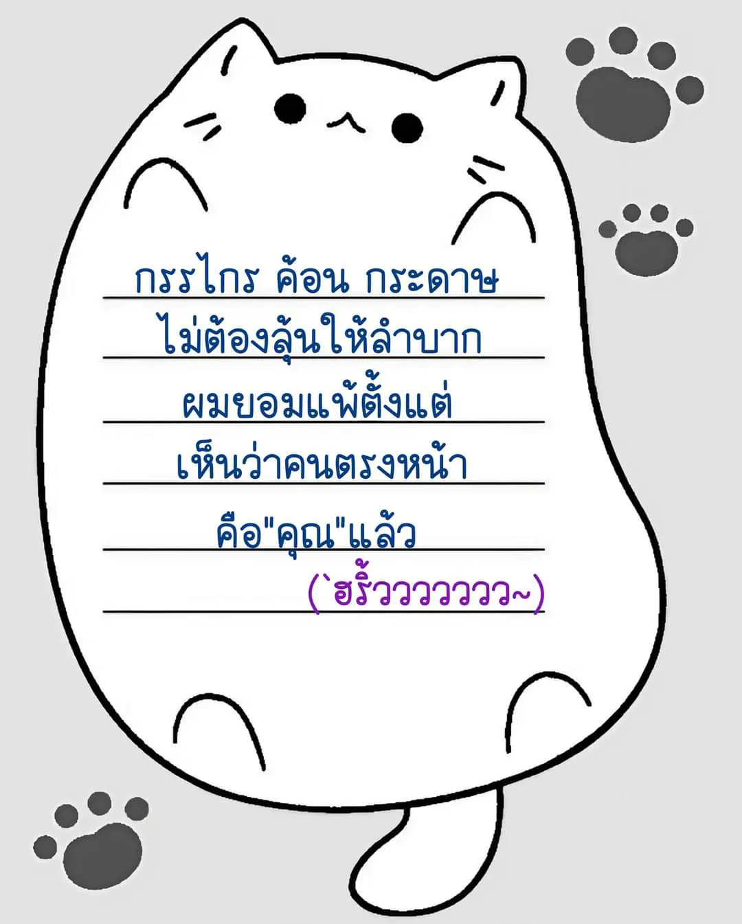 รวมคำคม แคปชั่นกวนๆ 😆😎 | แกลเลอรีที่โพสต์โดย Font Kancha | Lemon8