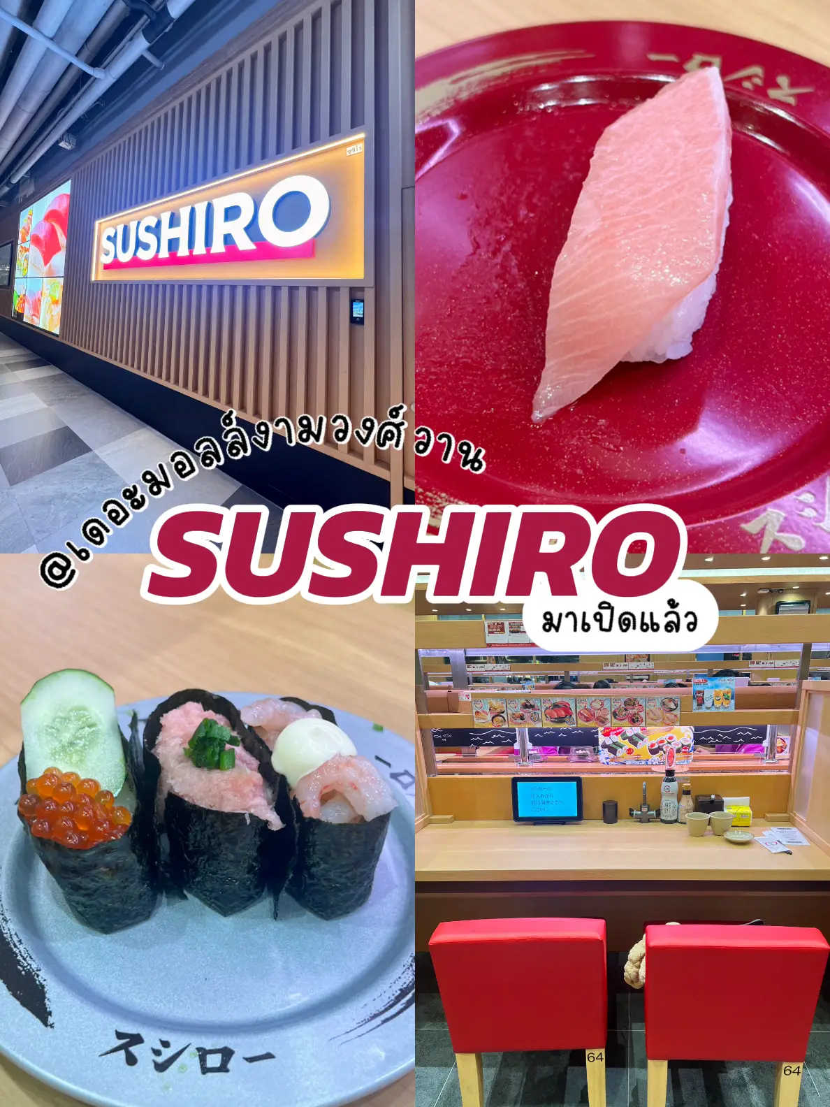 เปิดแล้ว”Sushiro”สาขาเดอะมอลล์งามวงศ์วาน 🍣 | แกลเลอรีที่โพสต์โดย Rayzys | Lemon8