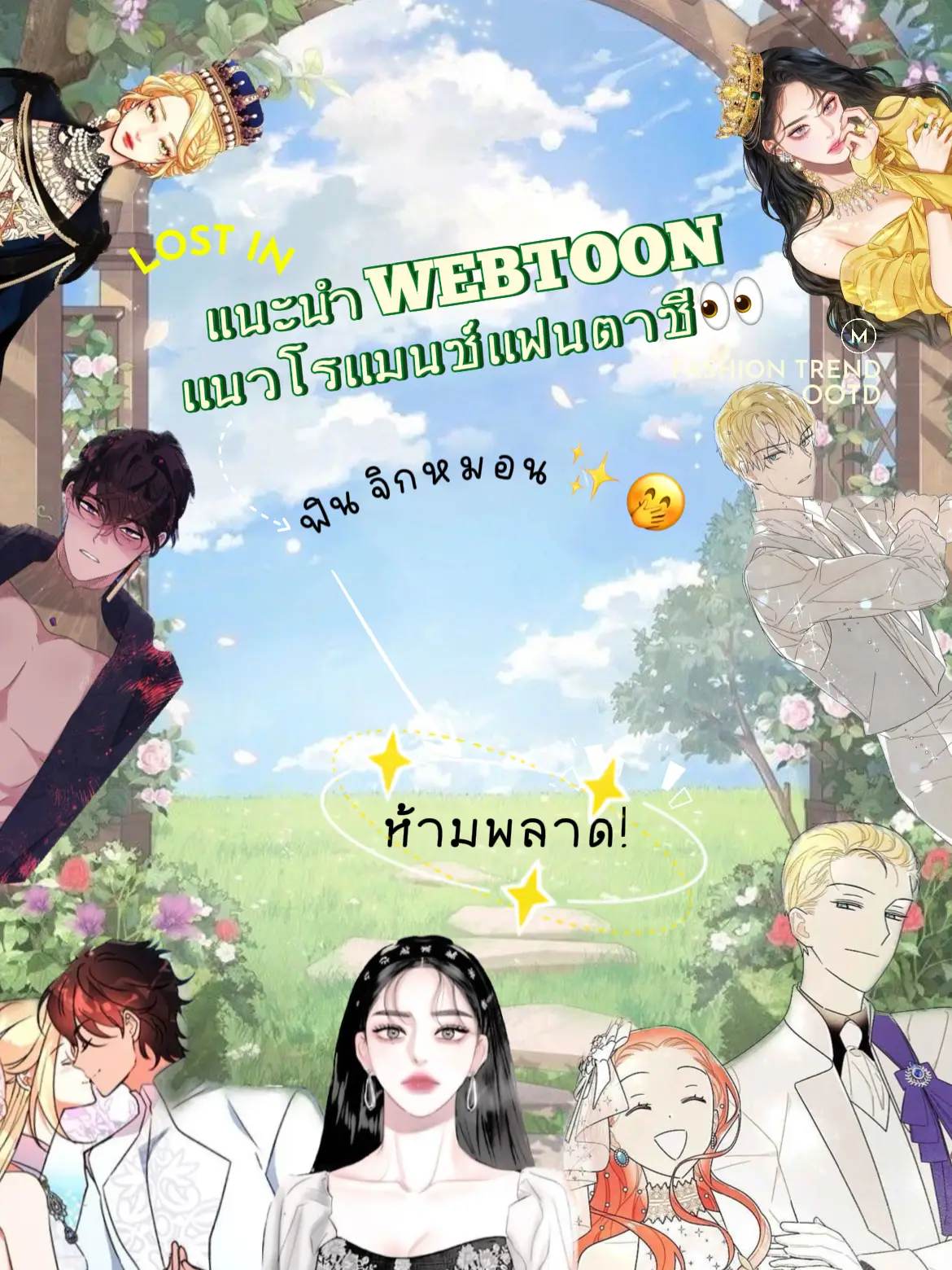 แนะนำWEBTOONเเนวโรเเมนซ์เเฟนตาซี👀 | แกลเลอรีที่โพสต์โดย Nnnnnnn | Lemon8
