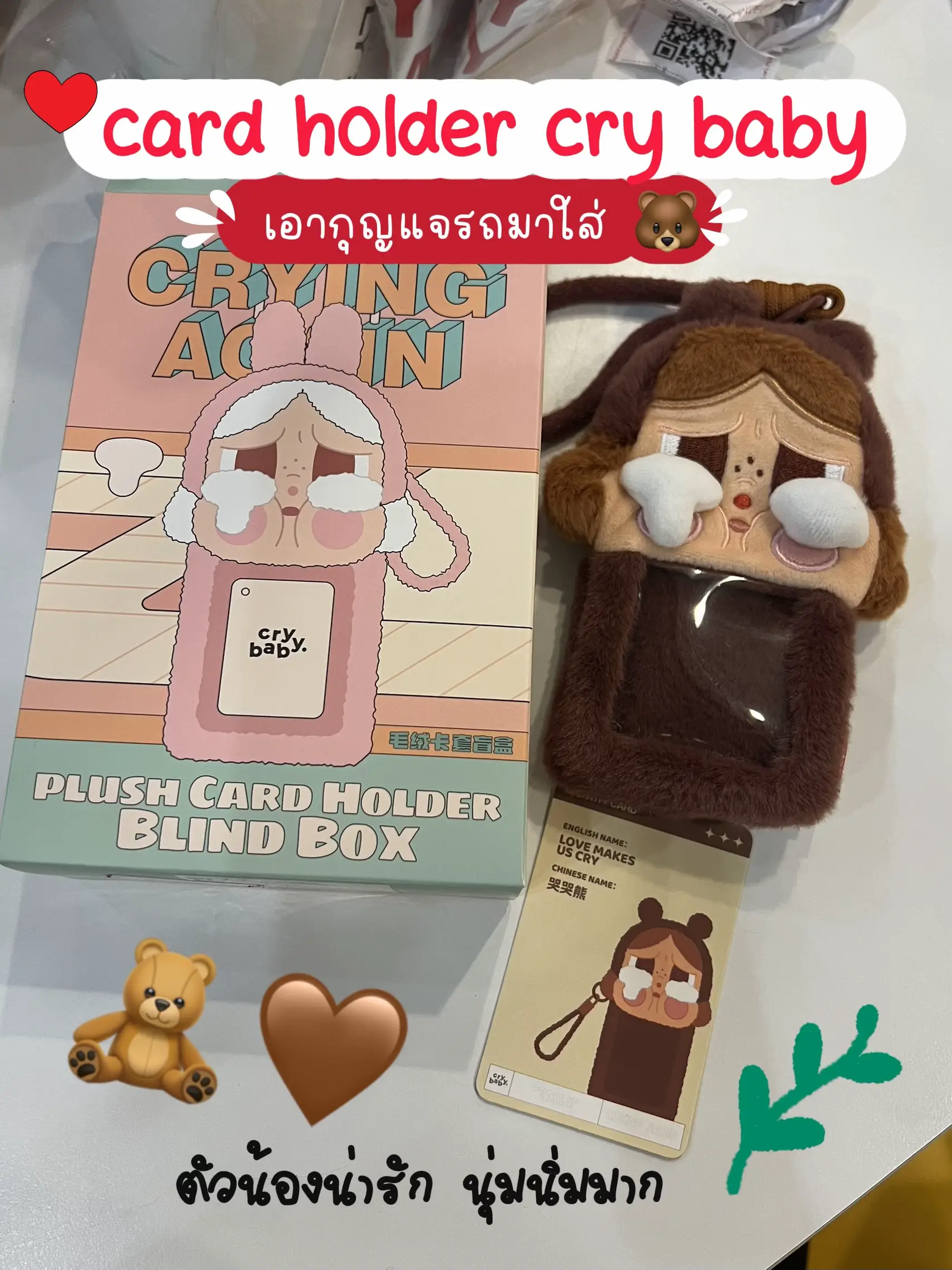 🧸 จุ่มใหม่ ได้น้องหมี card holder cry baby | แกลเลอรีที่โพสต์โดย ...