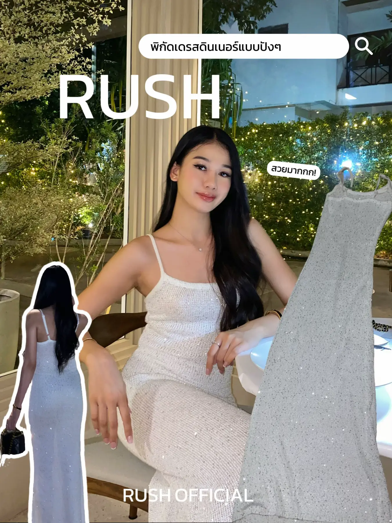 พิกัดชุดแบรนด์ RUSH | แกลเลอรีที่โพสต์โดย Poppypopular | Lemon8