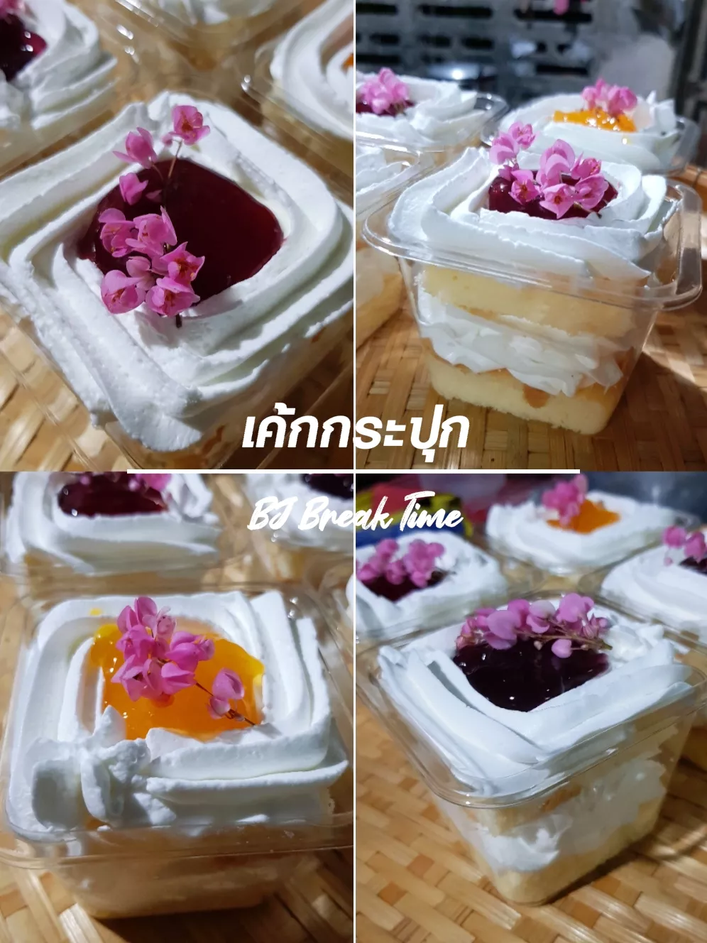 เค้กกระปุก | แกลเลอรีที่โพสต์โดย Beam_za | Lemon8