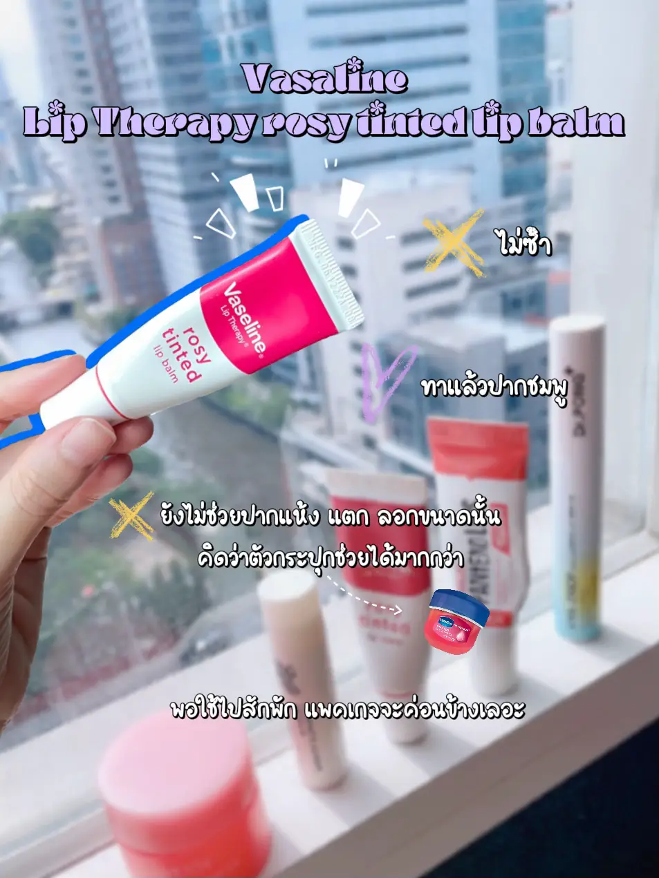 รีวิวรวบตึงลิปบำรุงปาก จากใจสาวปากแห้ง🫦 มีตัวไหนเข้าวินบ้าง? | แกลเลอรี ...