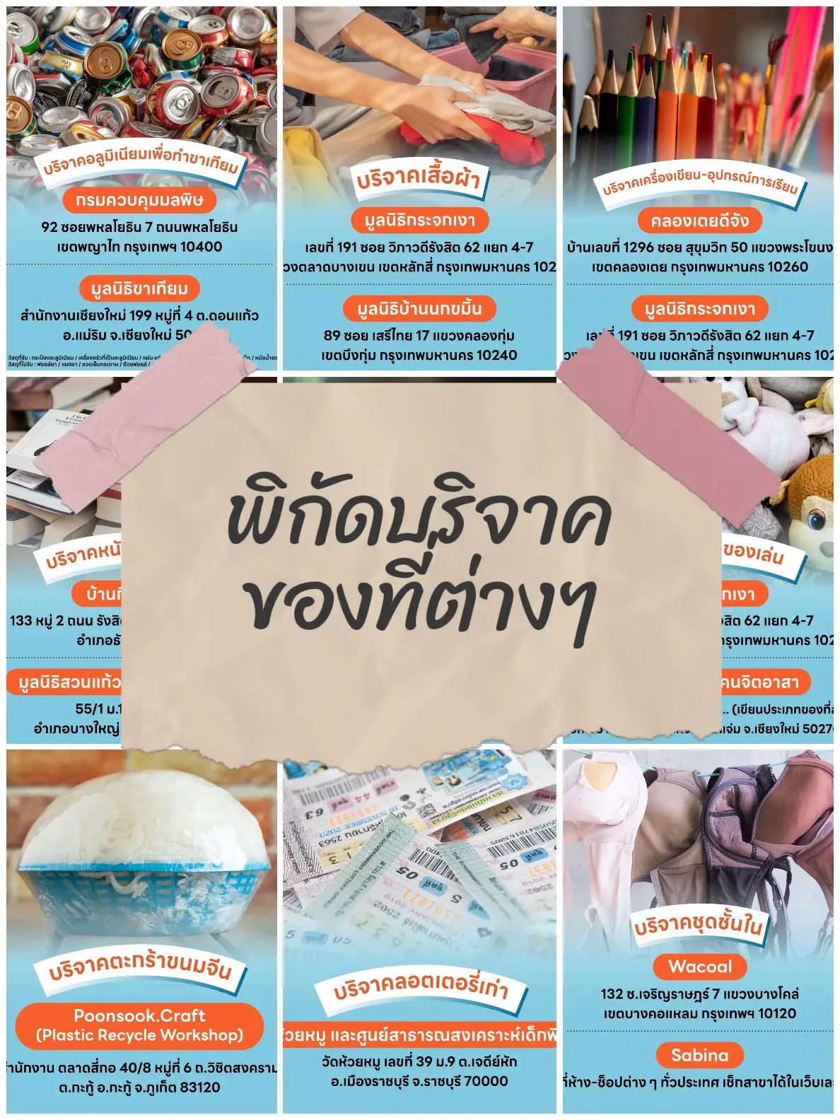 รวมบริจาคไส้ลูกแม็คกันคร่า🥰🙏 | แกลเลอรีที่โพสต์โดย Moo Pu🥰 | Lemon8