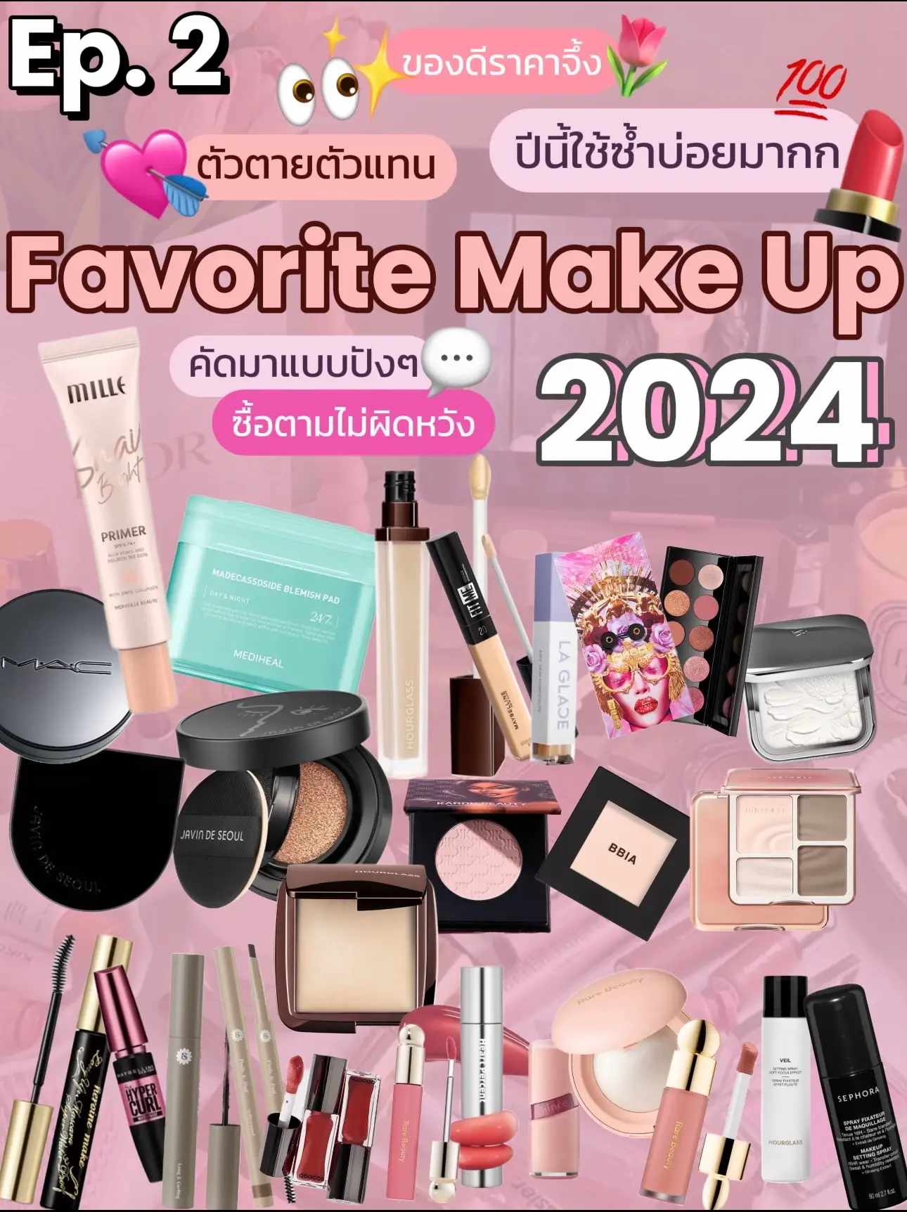 Ep. 2 | Favorite Make Up 2024 ที่สุดเมคอัพแห่งปี 💄💋 | แกลเลอรีที่โพสต์โดย JoeoeS | Lemon8