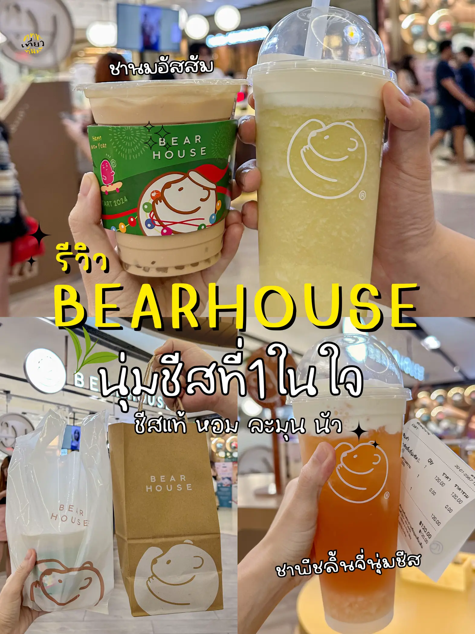 รีวิวเมนูใหม่!Bearhouse🐻 | แกลเลอรีที่โพสต์โดย พิ้กกุลรีวิว | Lemon8