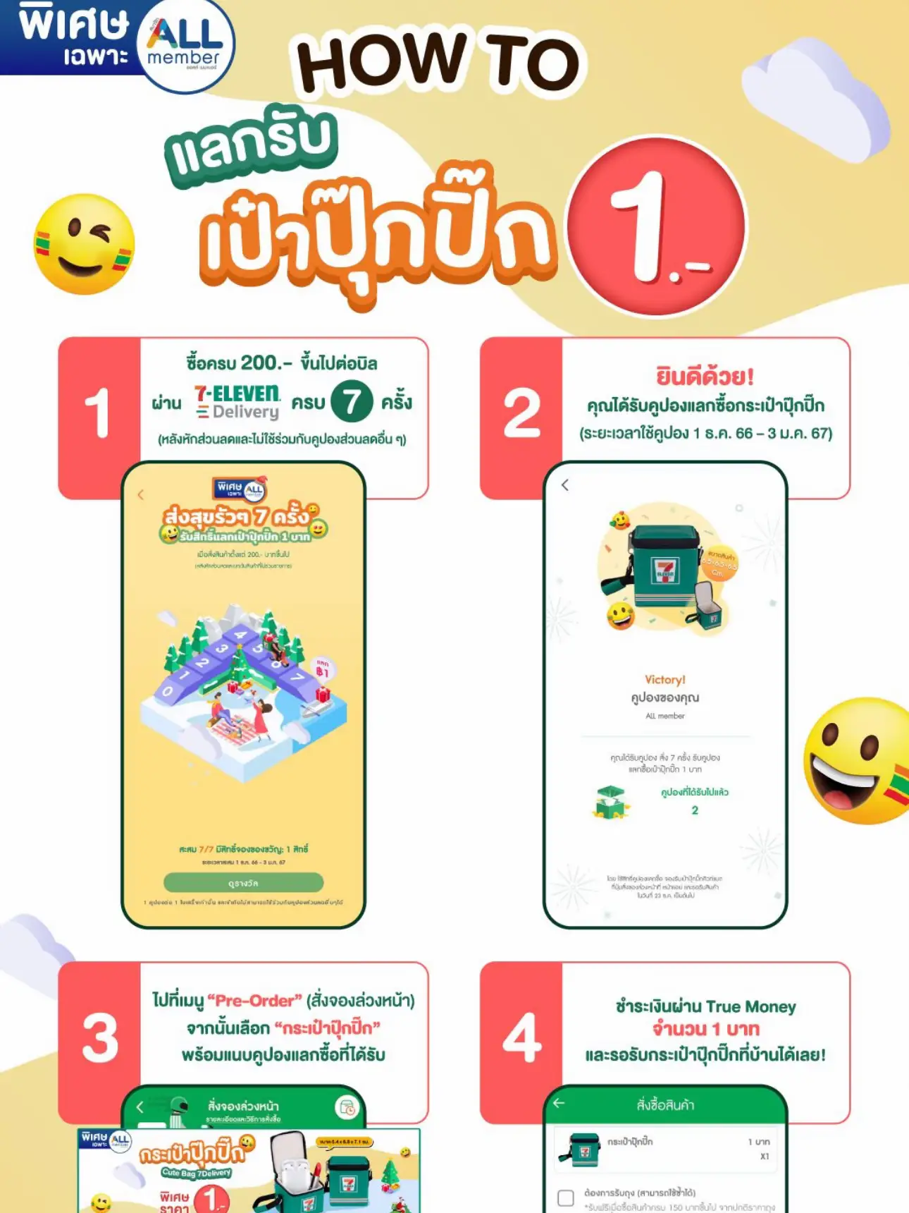กระเป๋าปุ๊กปิ๊ก 7-11 ได้กันยัง?? | แกลเลอรีที่โพสต์โดย MommyMuay | Lemon8