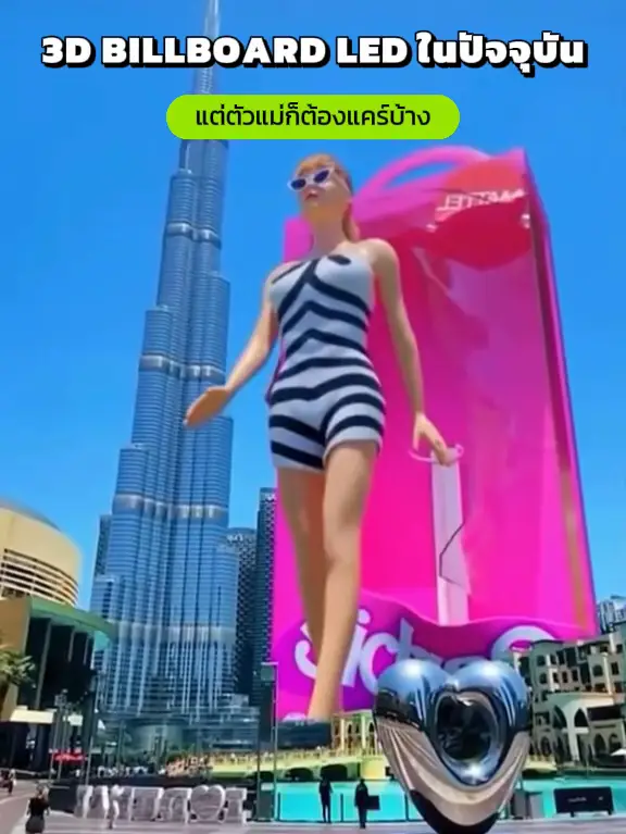 3D BILLBOARD LED ในปัจจุบัน | วิดีโอที่เผยแพร่โดย Luna LED | Lemon8